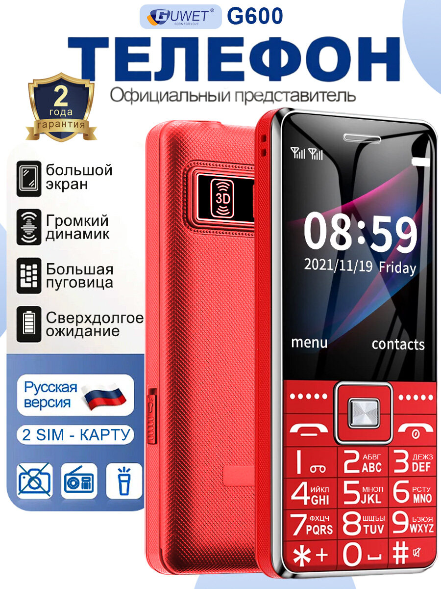 Телефон кнопочный Guwet G600,6800mAh,2SIM - карты, FM Радио, Русская версия, Красный