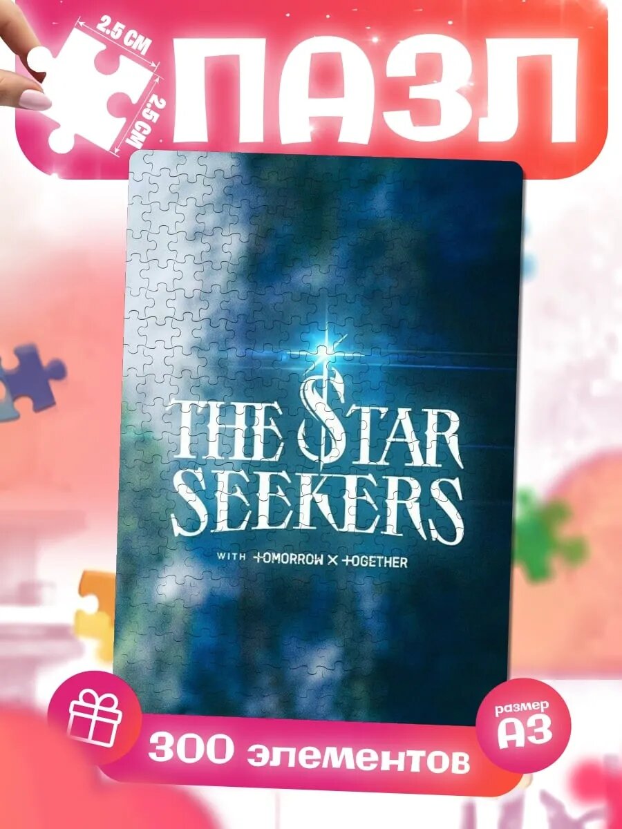Пазлы для детей и взрослых The Star Seekers