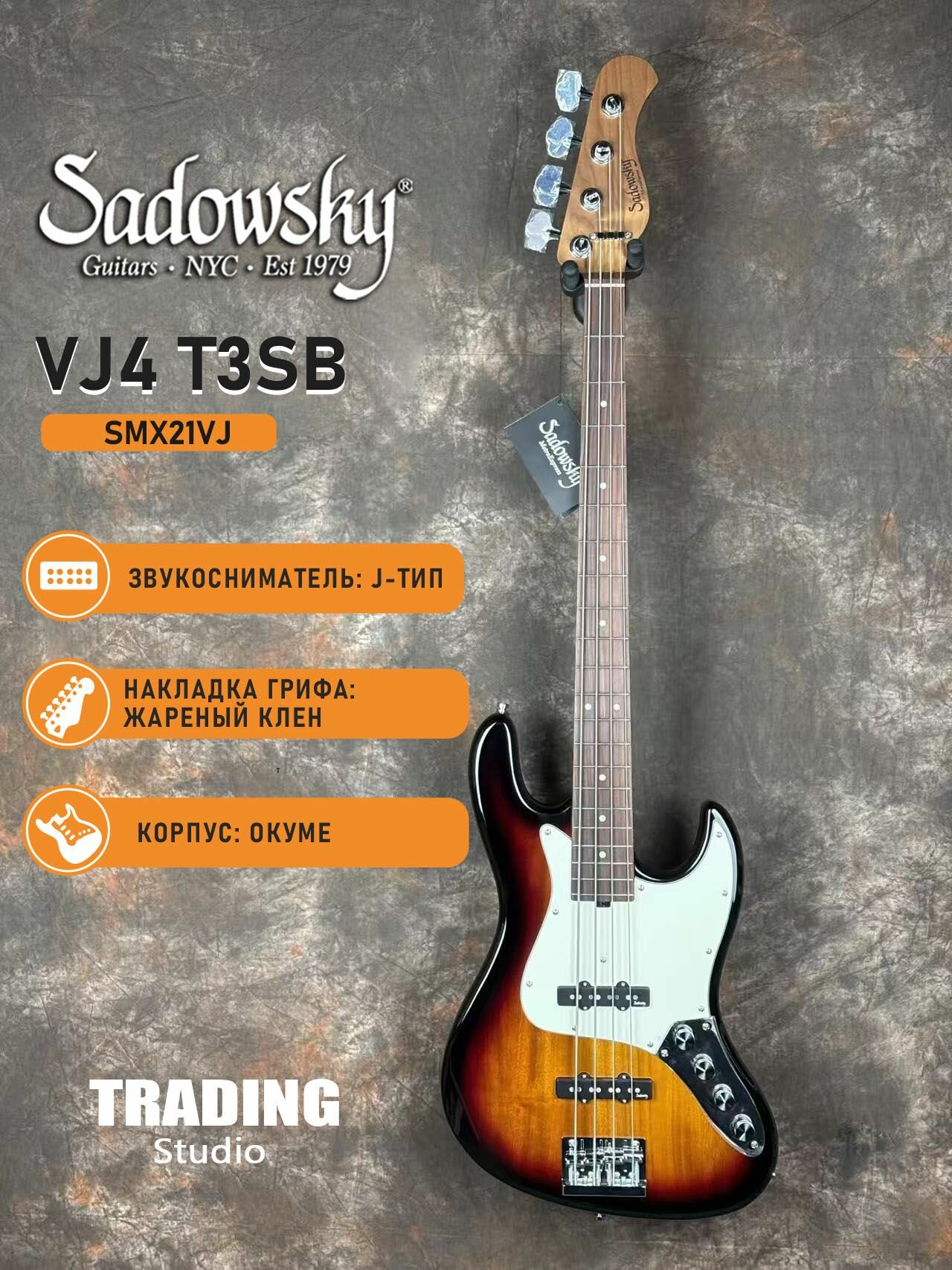 Sadowsky VJ4 T3SB, 4 струн, окуме, жареный клен, цвет заката, V-тип