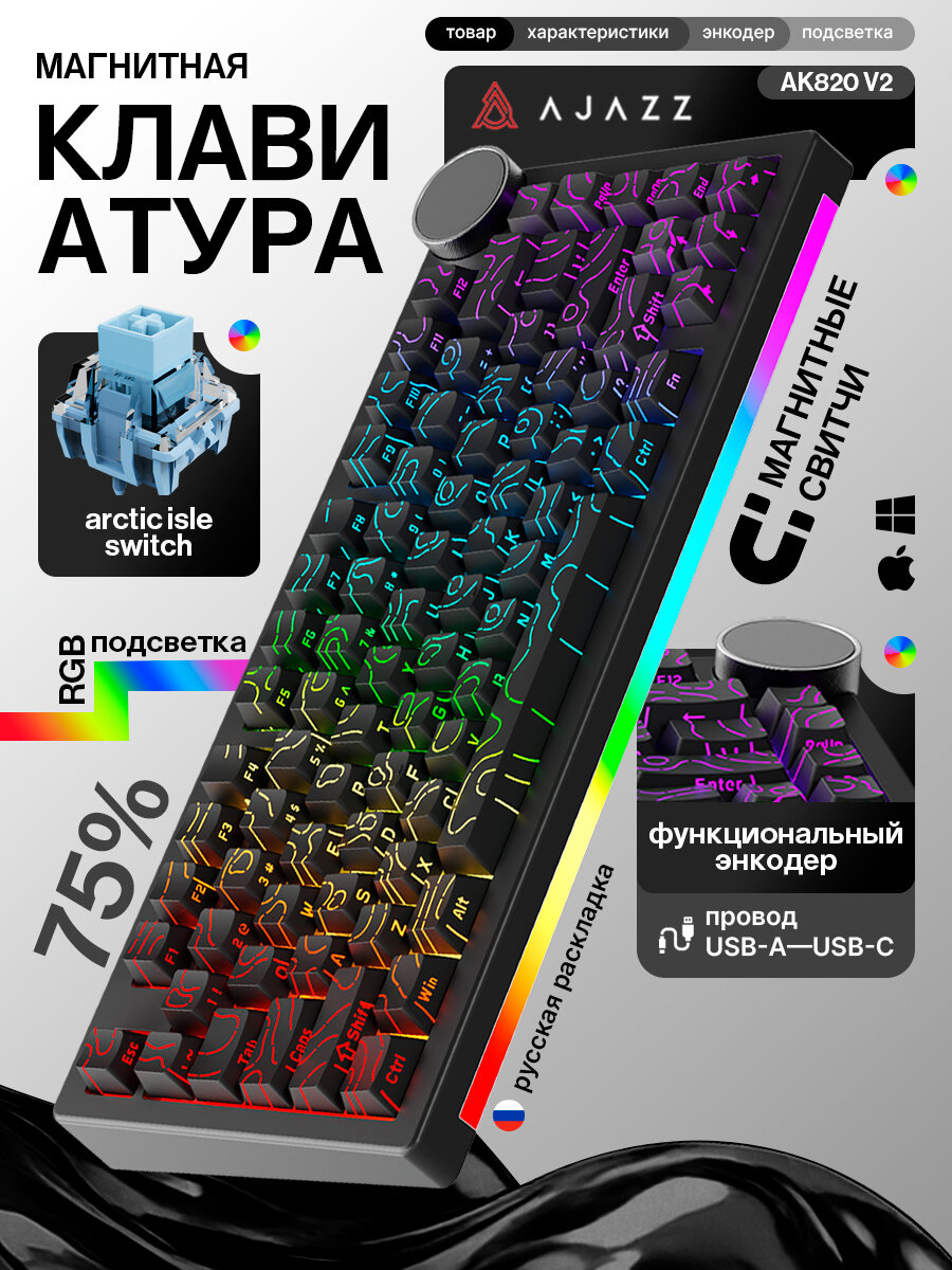 AJAZZ AK820 V2 Arctic Isle Switch Игровая механическая проводная клавиатура Русская раскладка