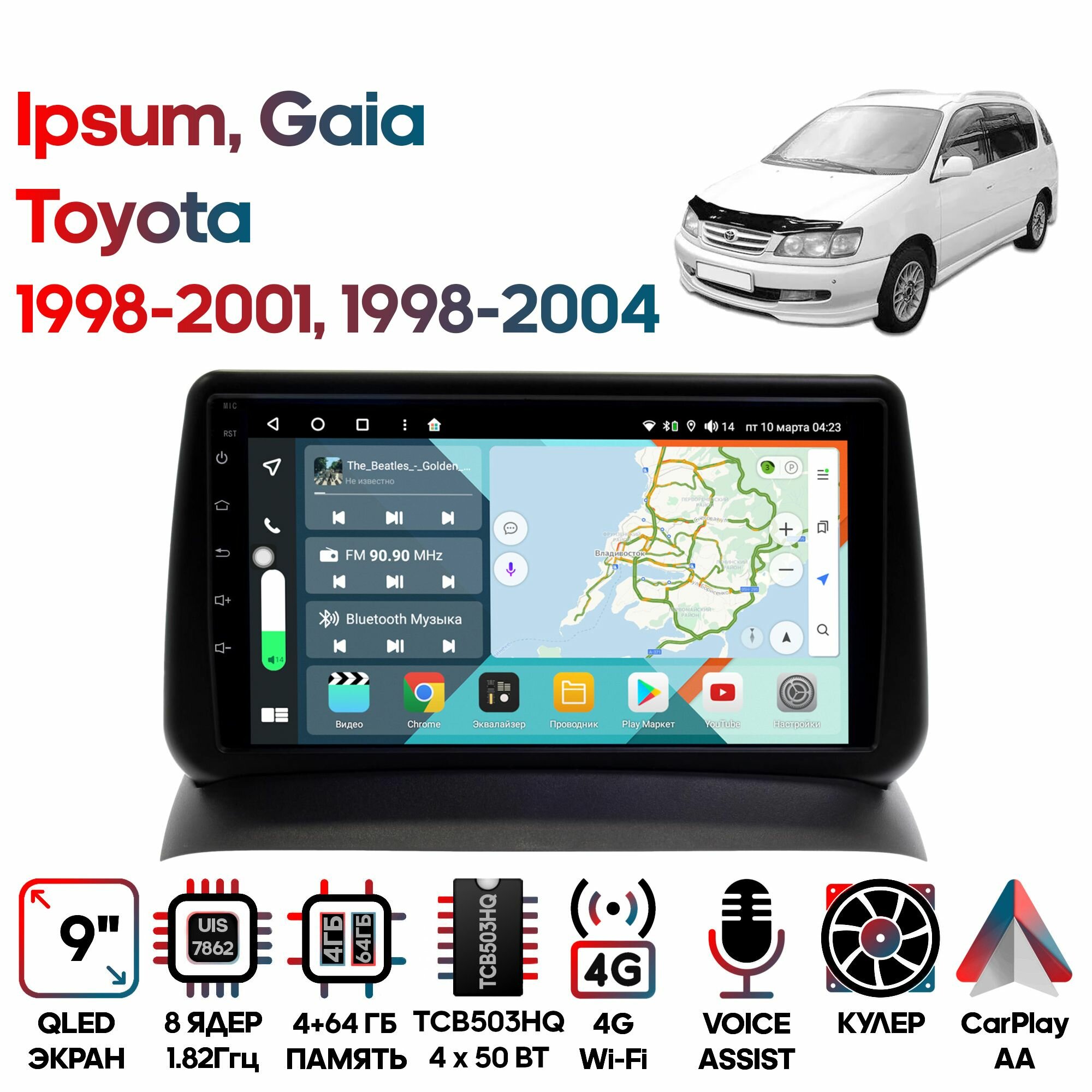 Магнитола Toyota Ipsum 1998 - 2001, Gaia 1998 - 2004 9 дюймов, 4/64GB, 8 ядер, DSP, 4G, Android 10 / Wide Media