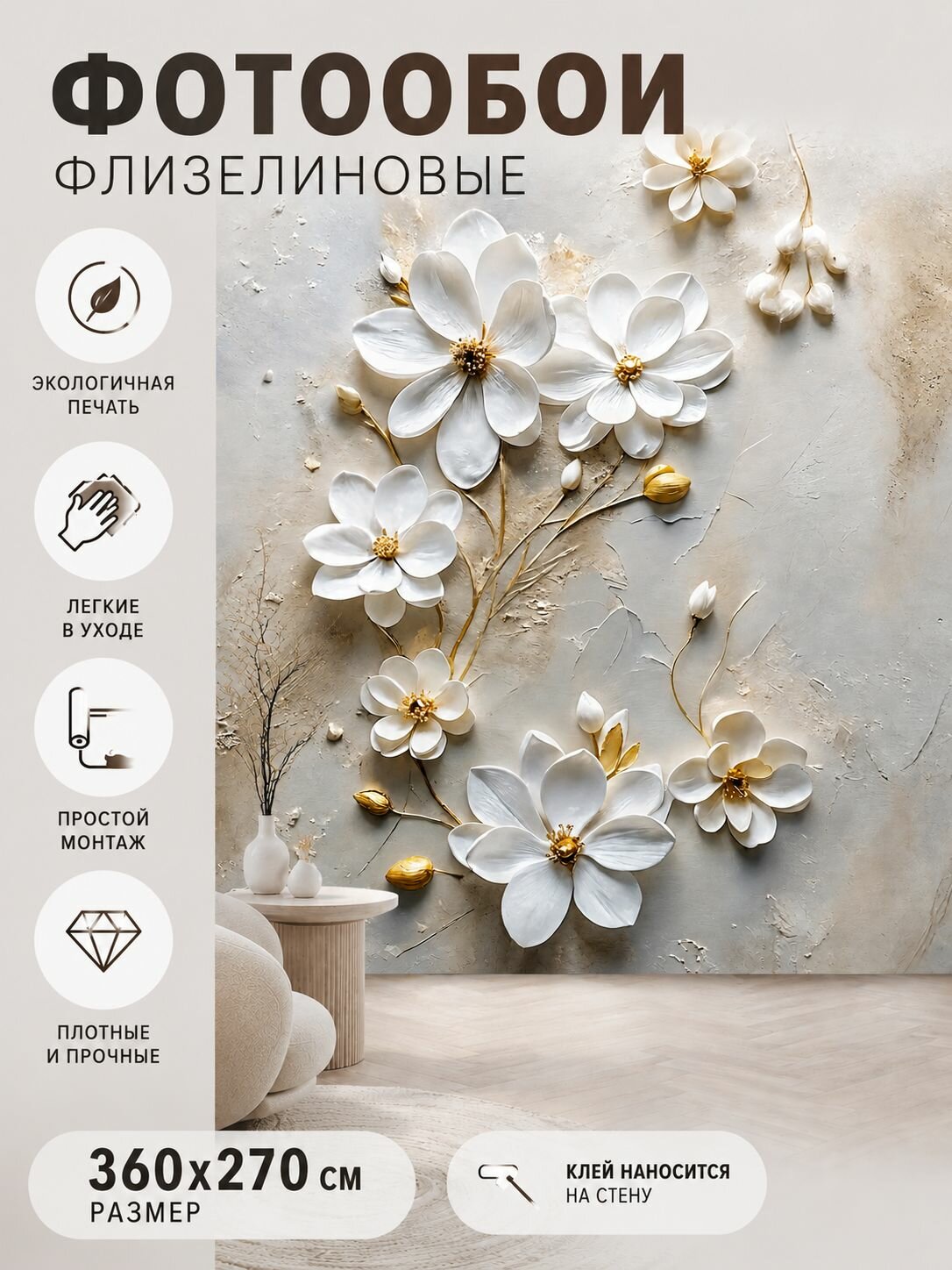 Фотообои на стену флизелиновые 3D Цветы 360X270 см / фото обои 3д в спальню