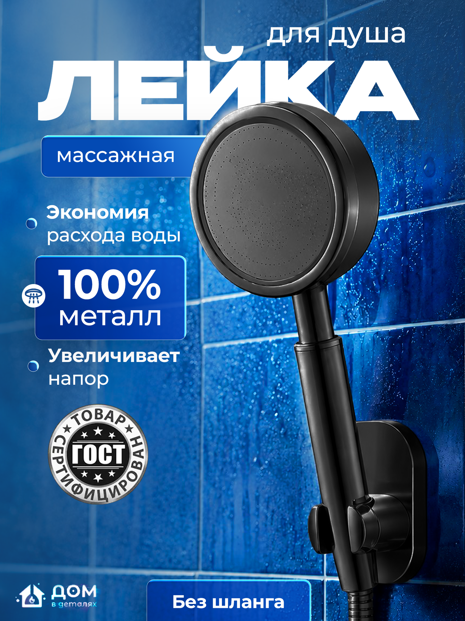 Лейка для душа без шланга металлическая чернная