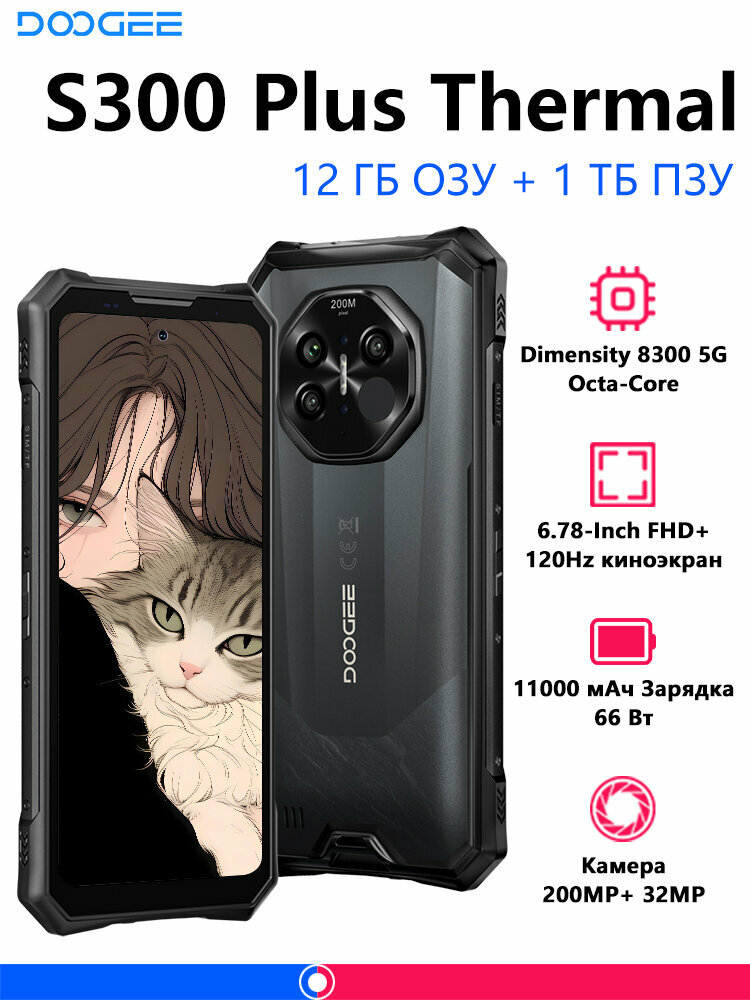 Smartphone DOOGEE S300 Plus Thermal Dimensity 8300 5G 12GB+1TB 6.78-inch 120Hz Display 200MP Camera 11000mAh Battery