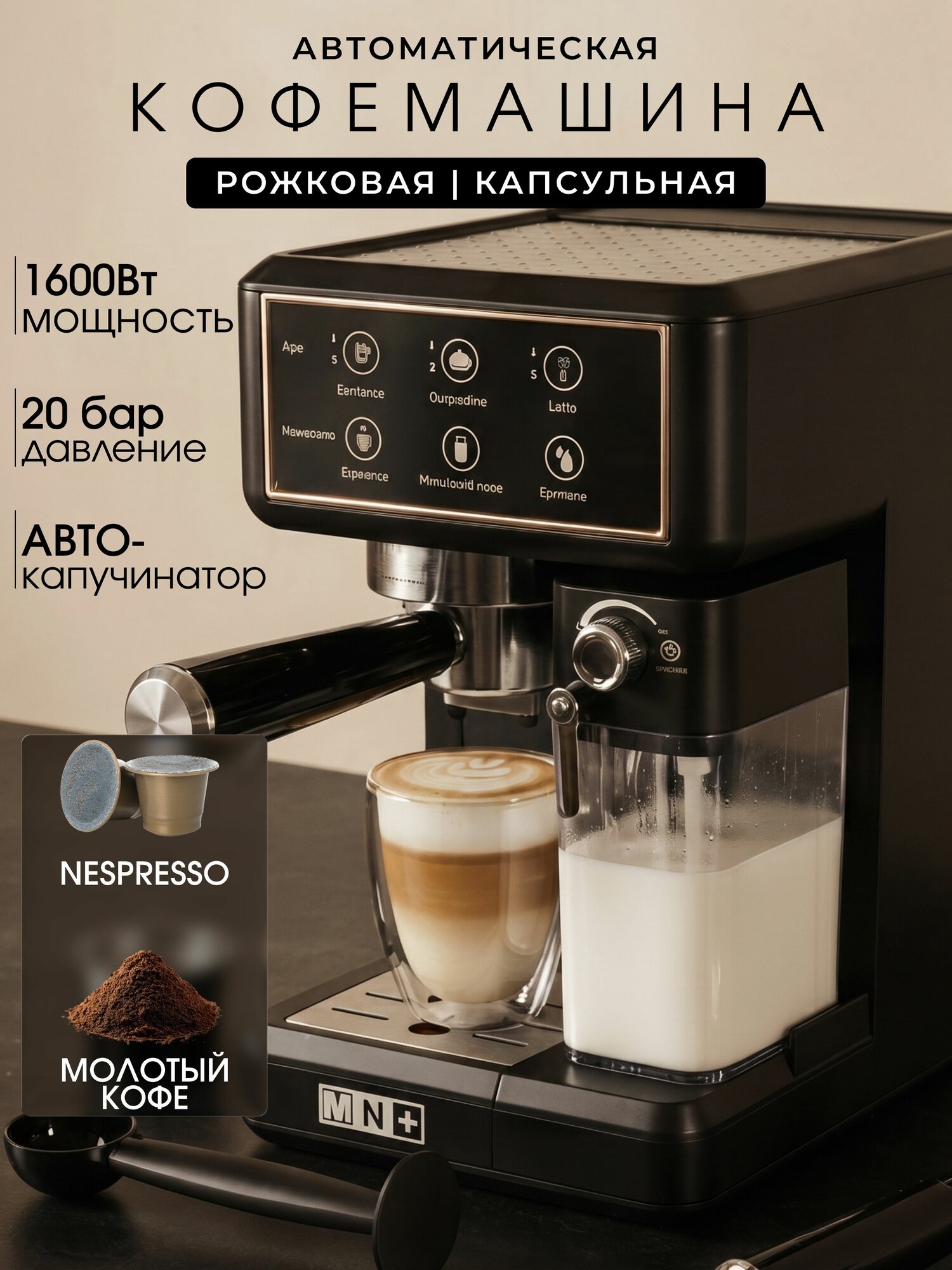 Кофемашина автоматическая с капучинатором, кофеварка капсульная/рожковая 1600вт, 20 бар