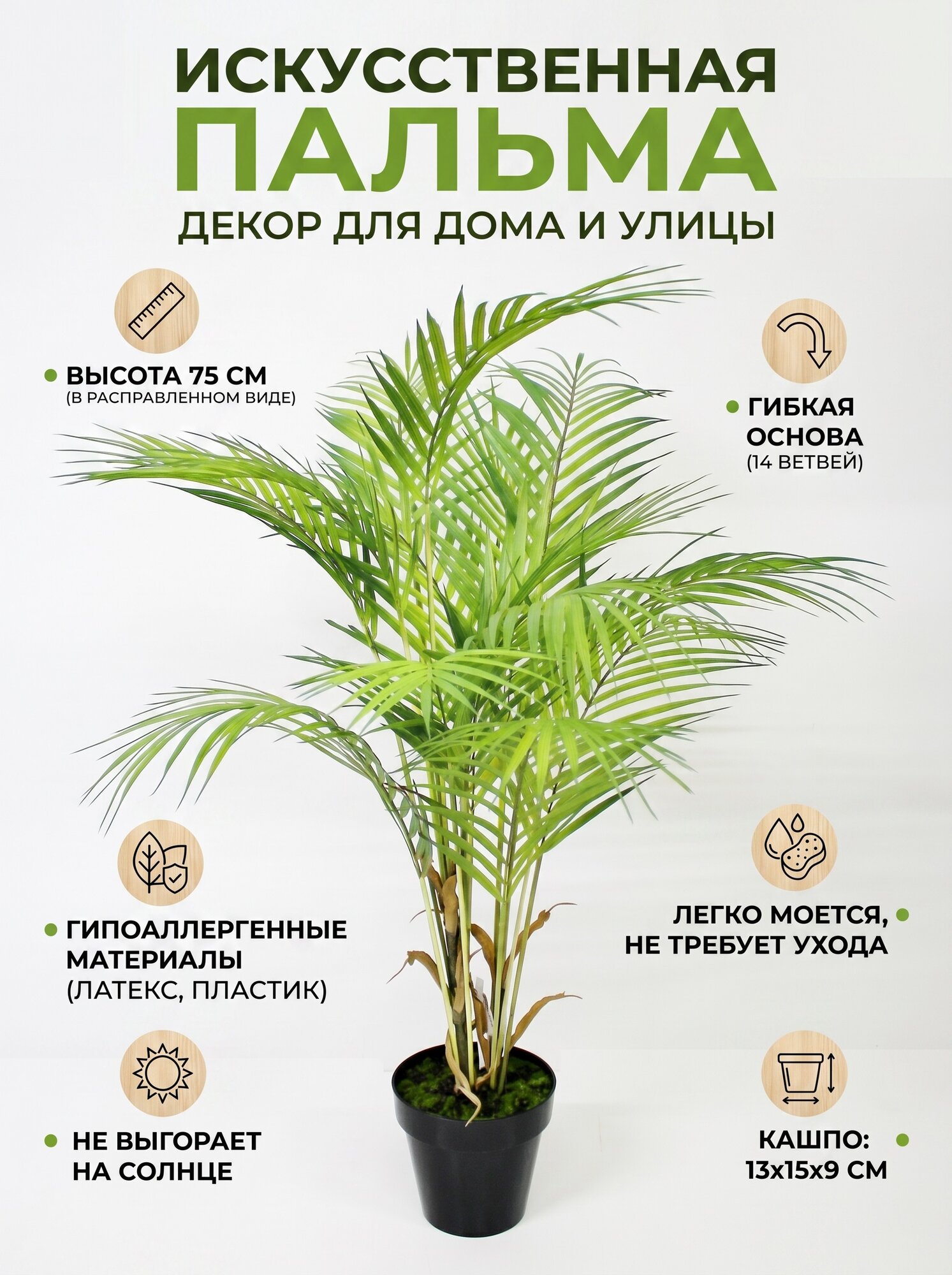 Пальма в кашпо, высота 75 см, бренд CONEKO - декор для дома и офиса