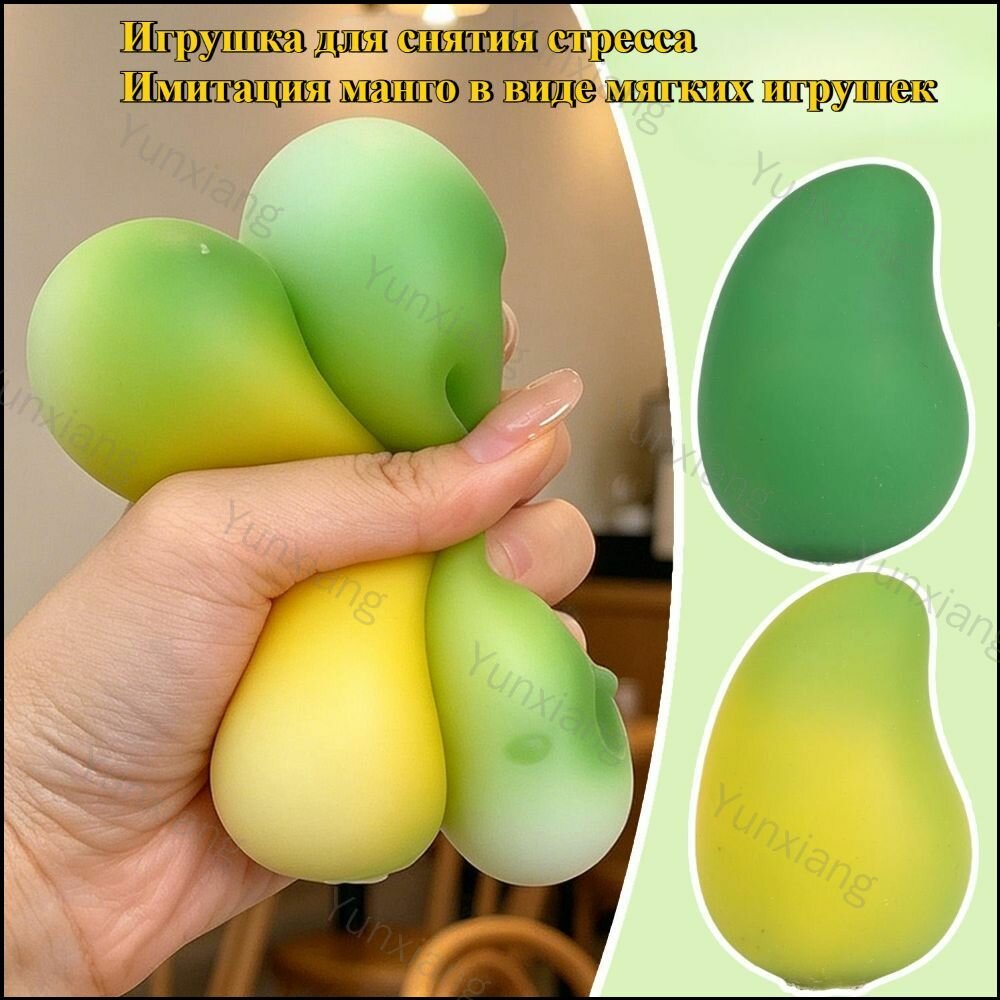 Игрушка-антистресс, Антистрессовая игрушка, имитация манго, 1 шт.