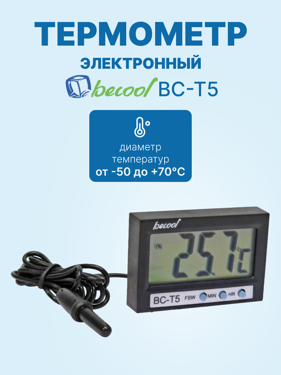 Термометр электронный Becool BC-T5
