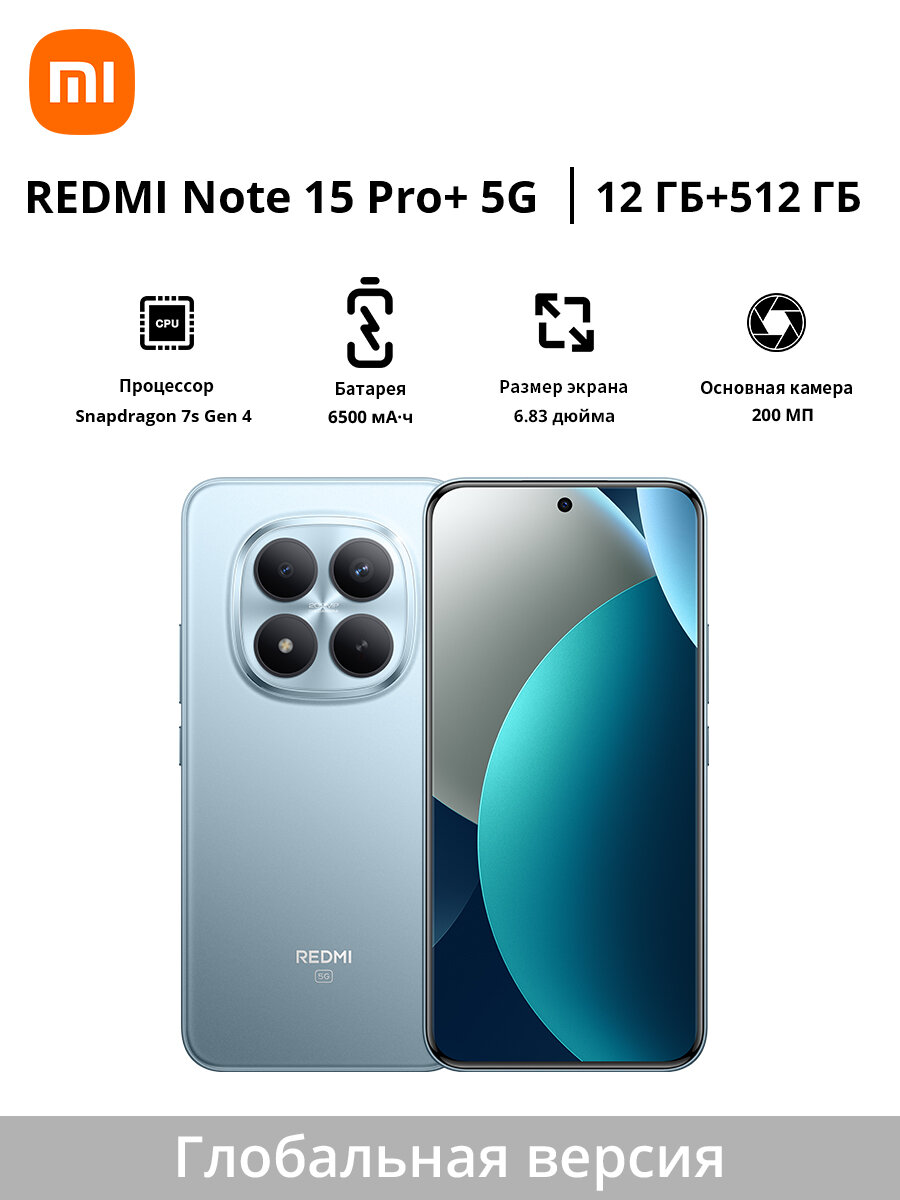 Xiaomi Смартфон | Redmi Note 15 Pro Plus 5G | Глобальная версия | NFC