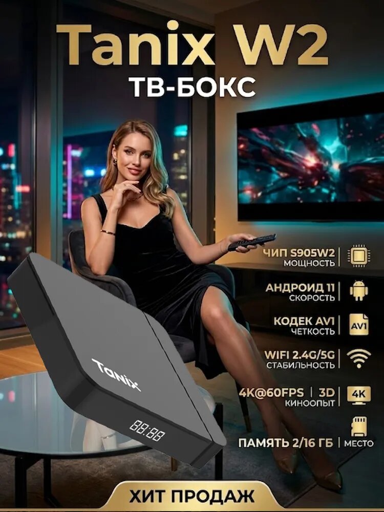 Tanix W2 Amlogic S905W2 Android11.0 4K BT 2.4G 5G двойной WiFi Youtube Верхняя коробка Мультимедийный проигрыватель ТВ коробка система караоке