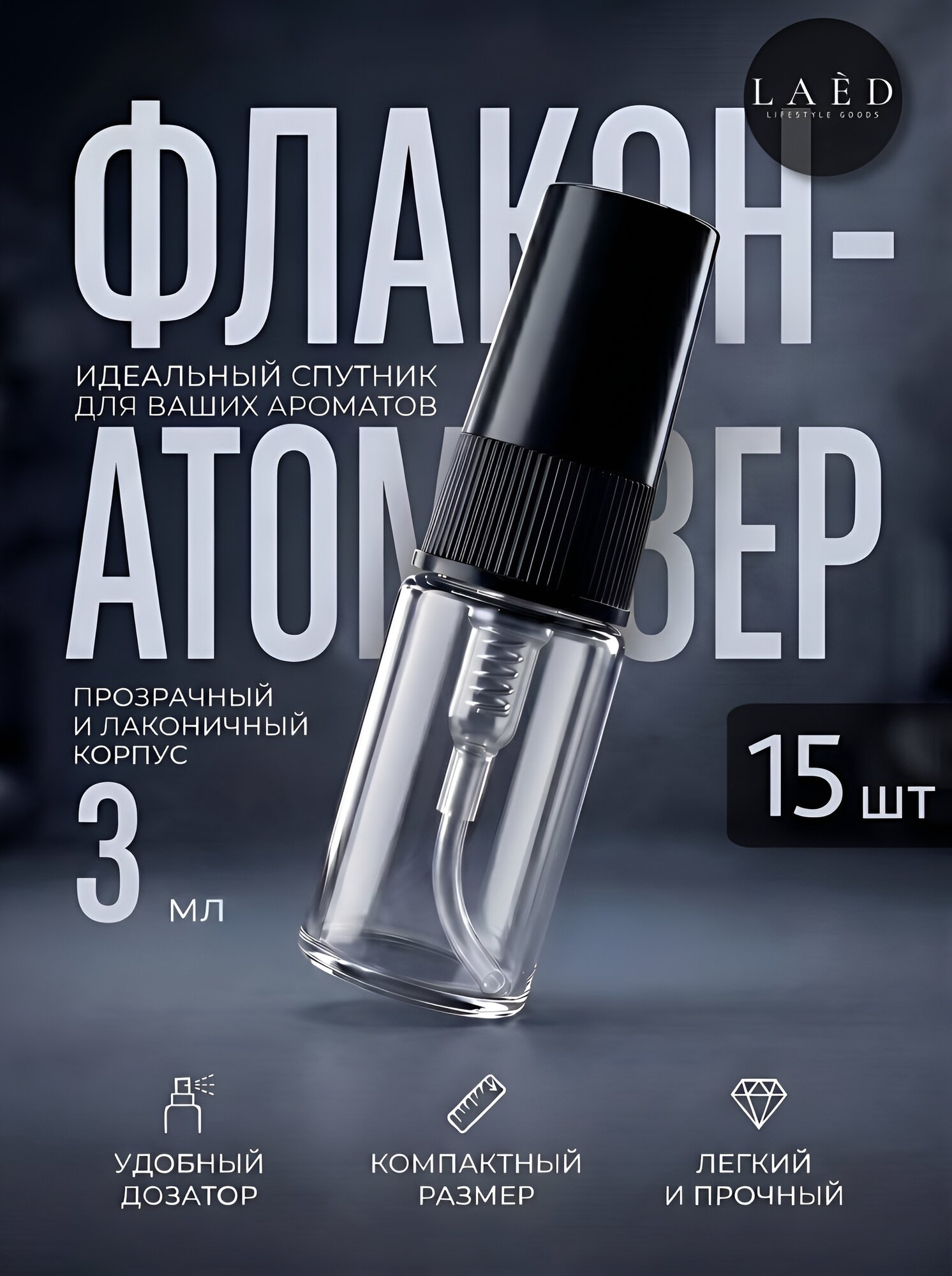 Атомайзер