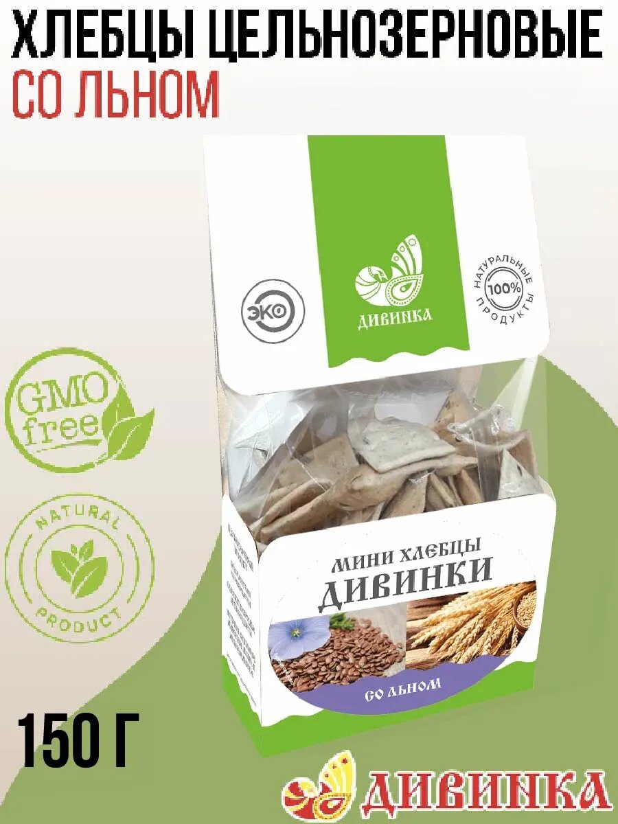 Мини-хлебцы Дивинки, цельнозерновые, со льном, без сахара и ГМО, 150 г
