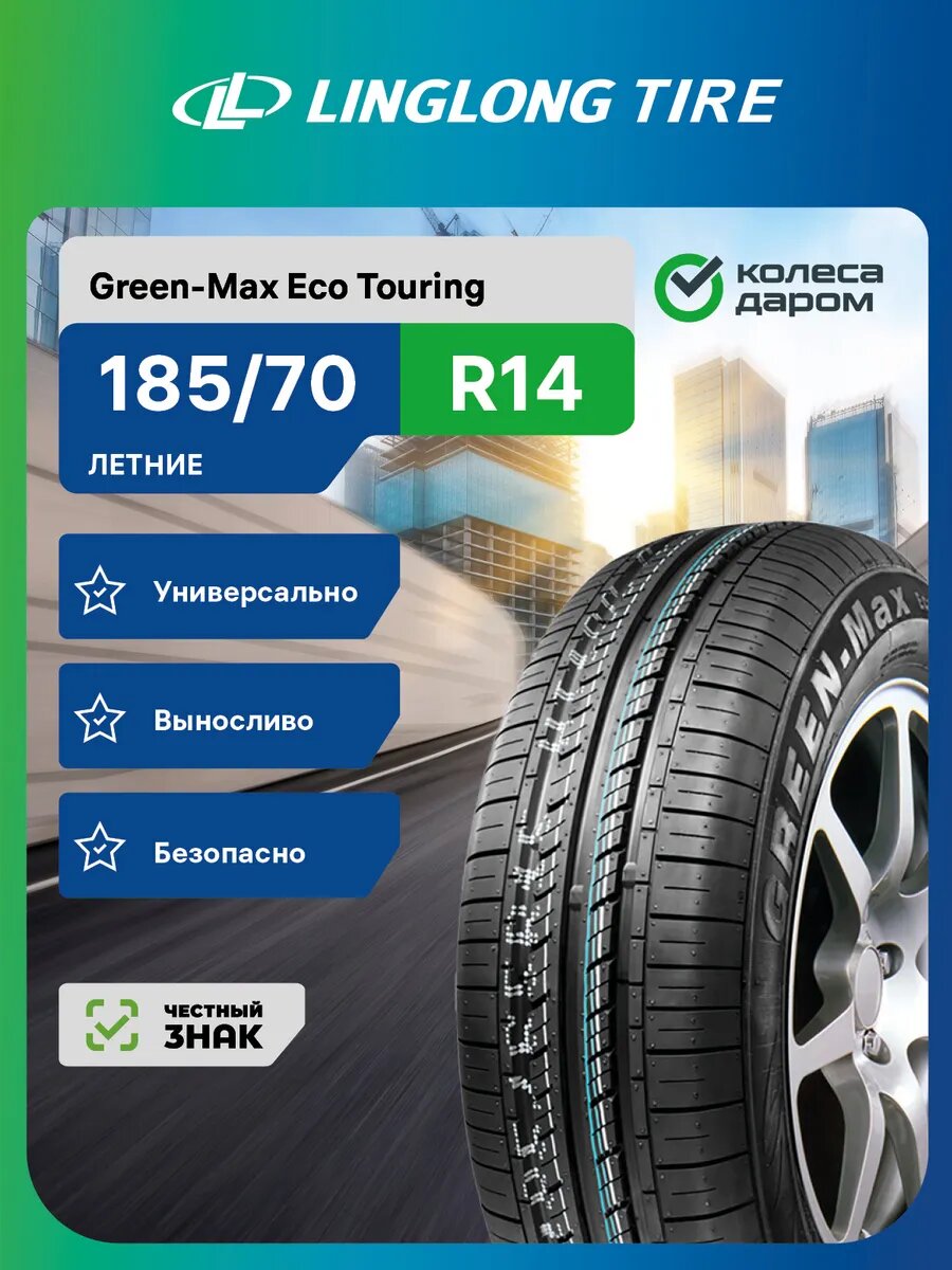 Шина Linglong Green-Max Eco Touring 185/70 R14 88T