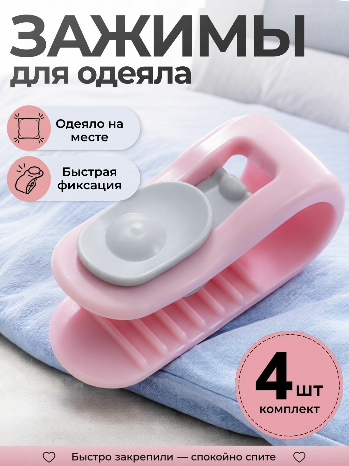 Фиксаторы для одеяла и простыни, клипсы зажимы для пододеяльника и простыни, держатели для постельного белья, покрывала и штор, 4 шт, зеленый