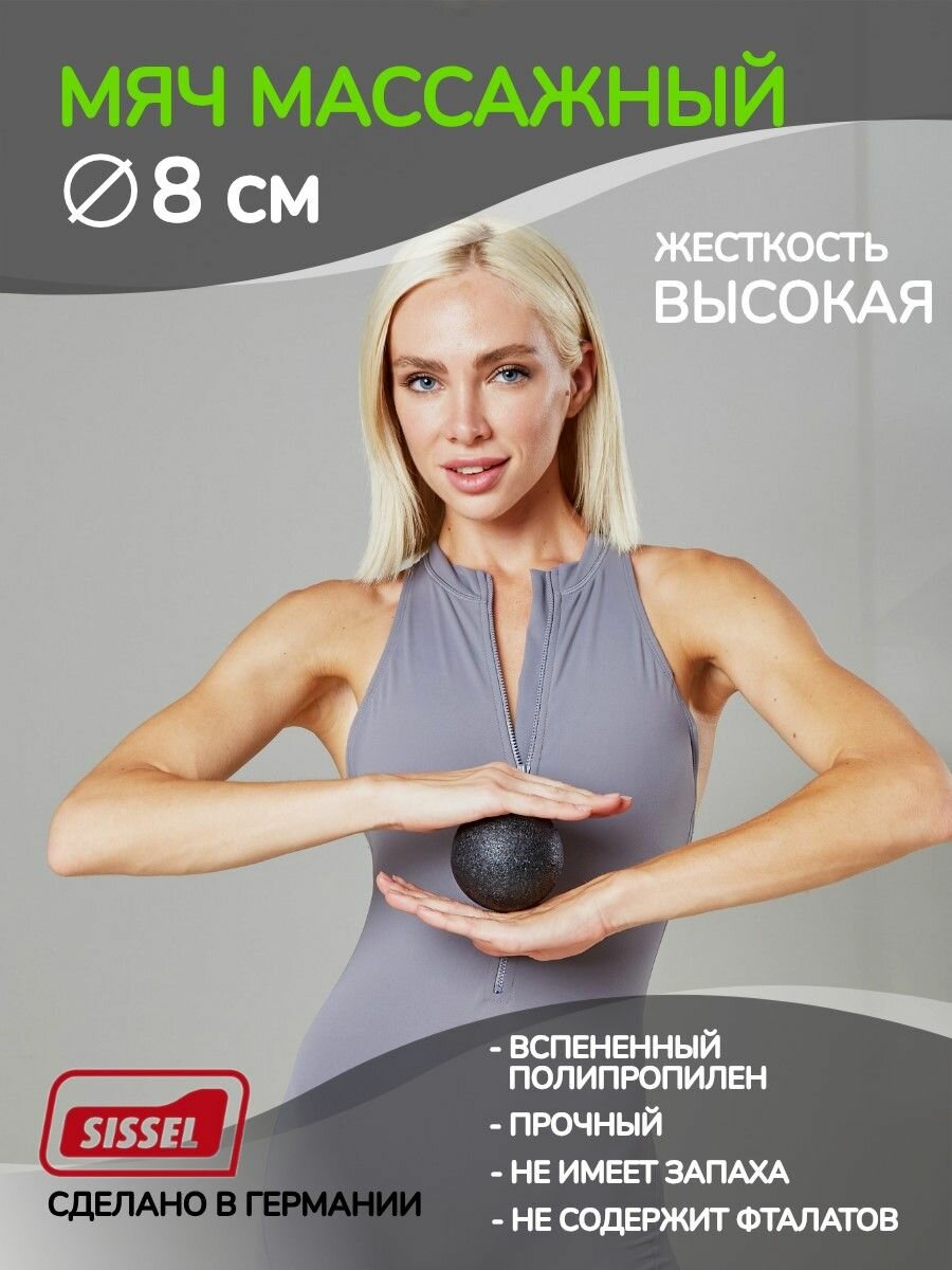 Мяч массажный SISSEL Myofascia mini Ball, чёрный, 8 см