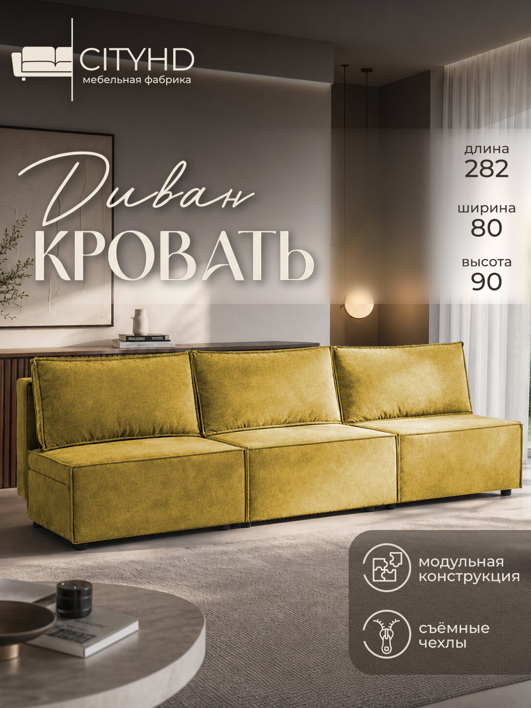 Диван CITYHD Парма 3, раскладной, скандинавский стиль, двухспальный, 282х80х90