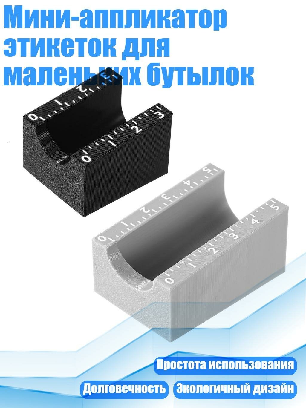 Мини-аппликатор этикеток для маленьких бутылок, E