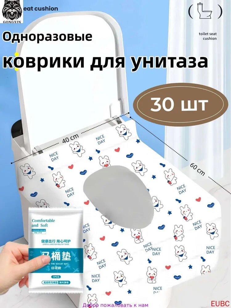 Покрытие на сиденье унитаза, 30 шт.
