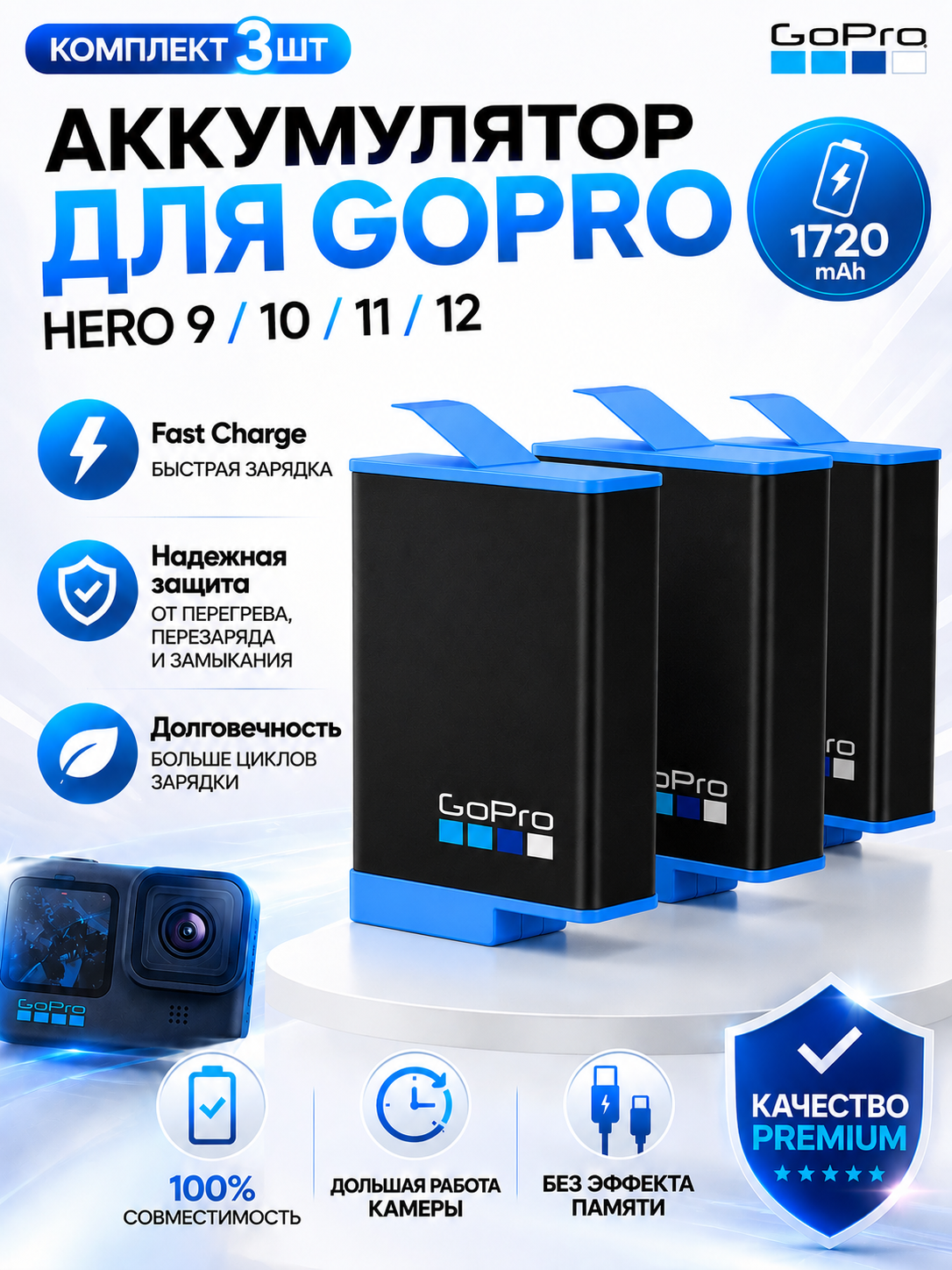 Аккумулятор для экшн камеры GoPro Hero 12 Black / GoPro Hero 11 / GoPro Hero 10 Black / Hero 9 Black / модель SPBL1B (комплект 3шт)