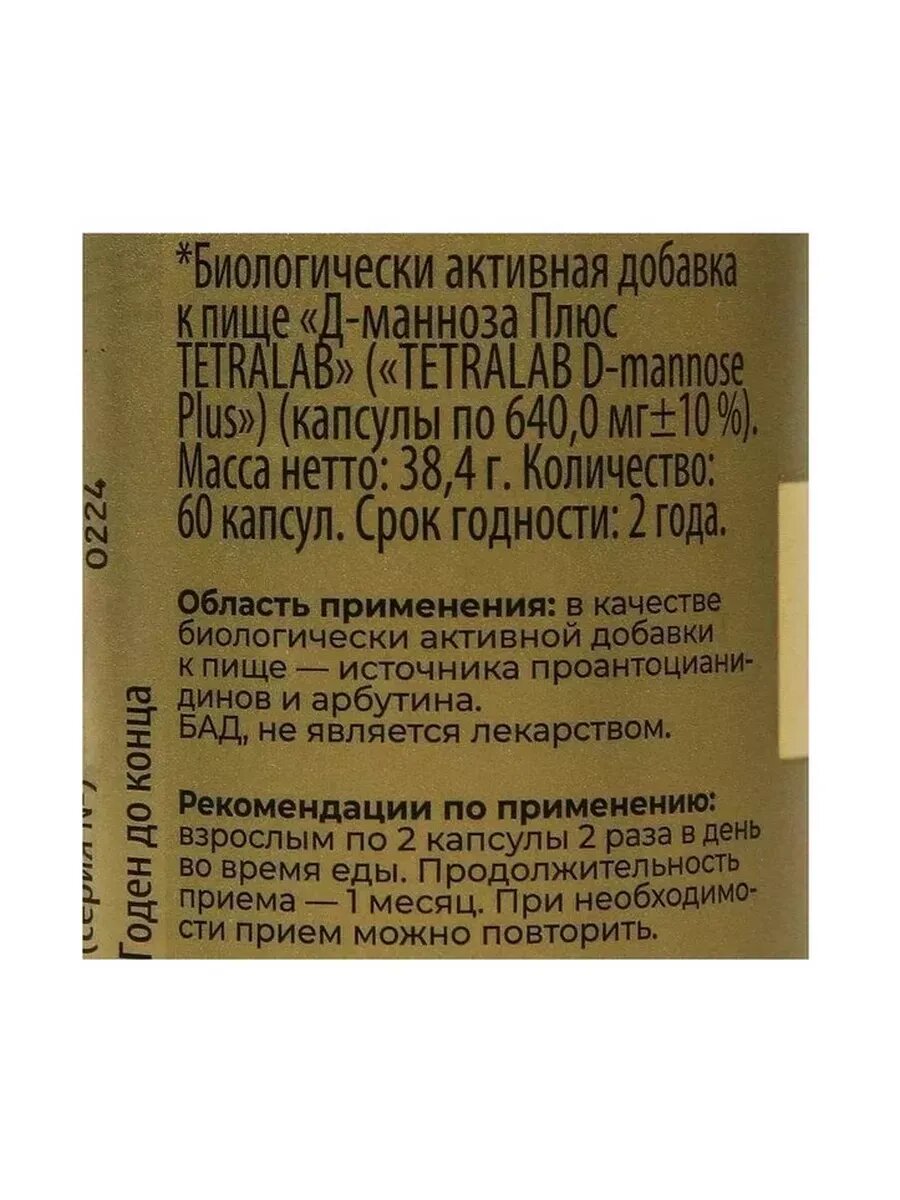 Д-манноза плюс 60 капсул — фото 1