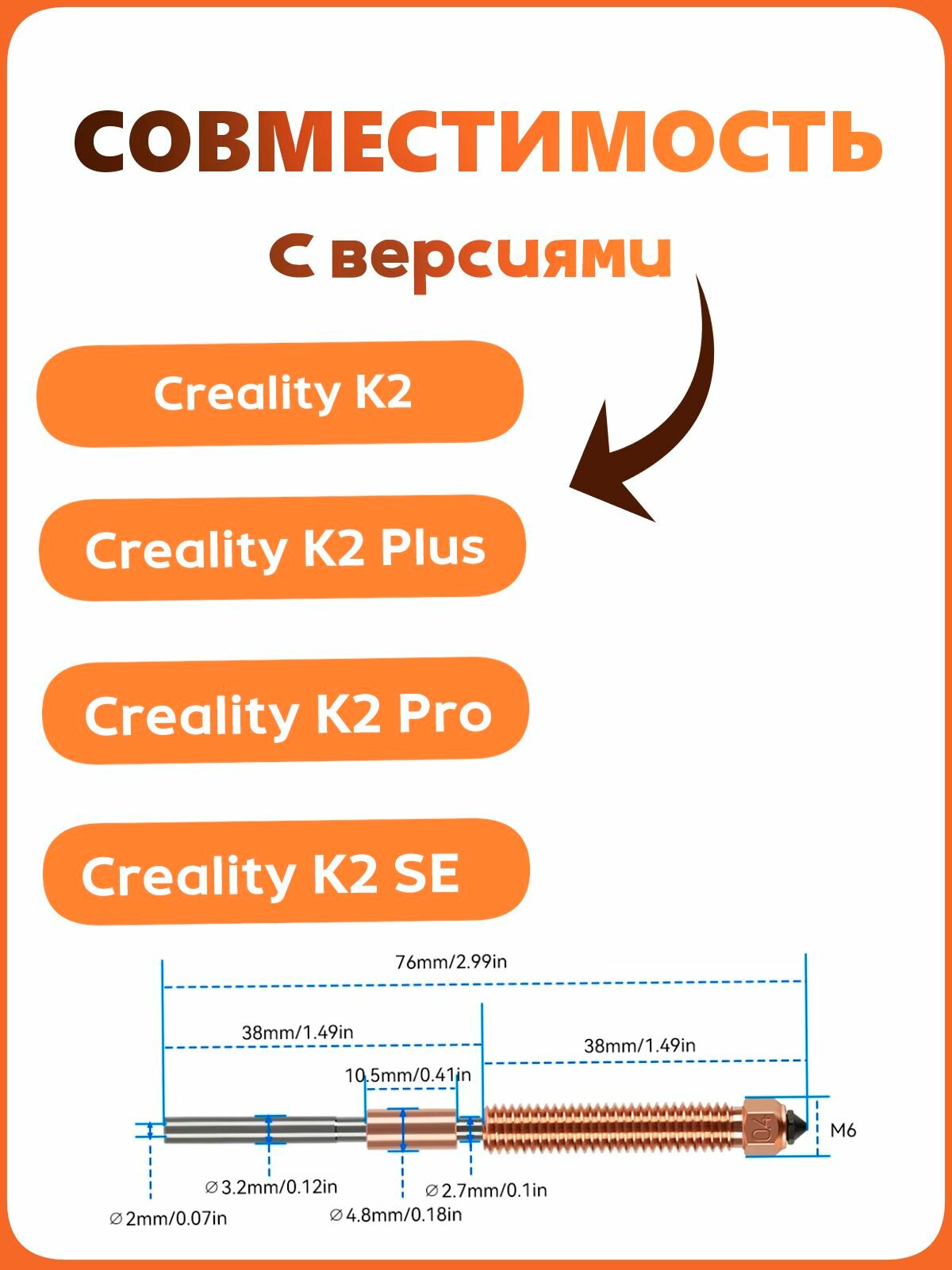 Сопло/Hotend 0.8 для 3D принтера Creality K2PLUS/K2PRO/K2/ K2 Combo — фото 1