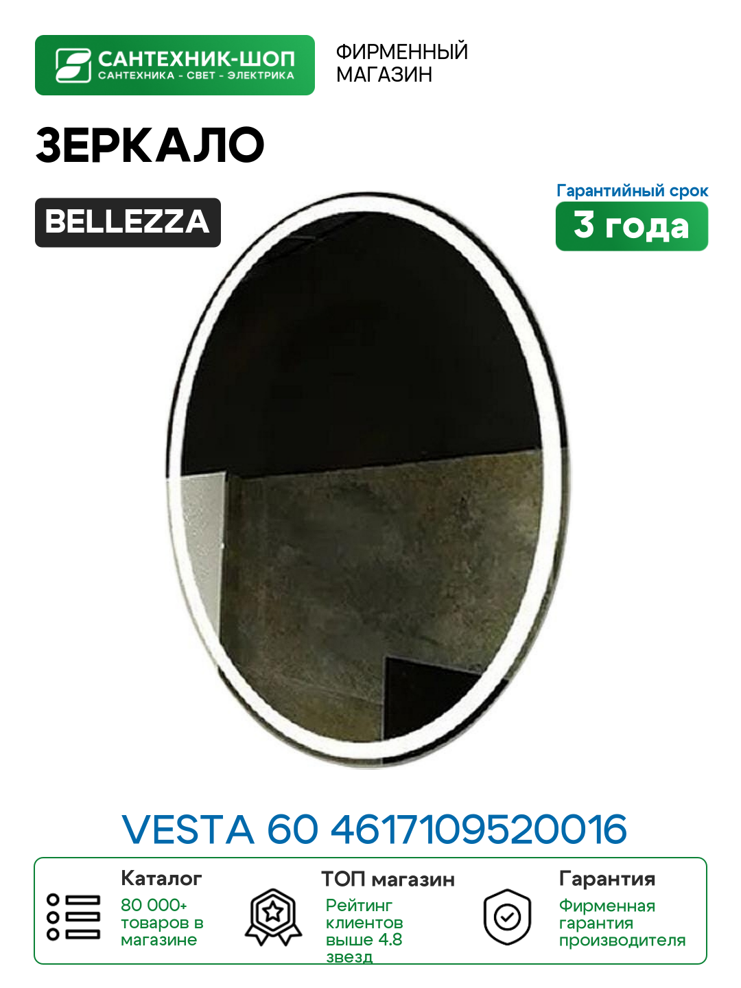 Зеркало Bellezza Vesta 60 4617109520016 Белое МДФ / ЛДСП, стекло