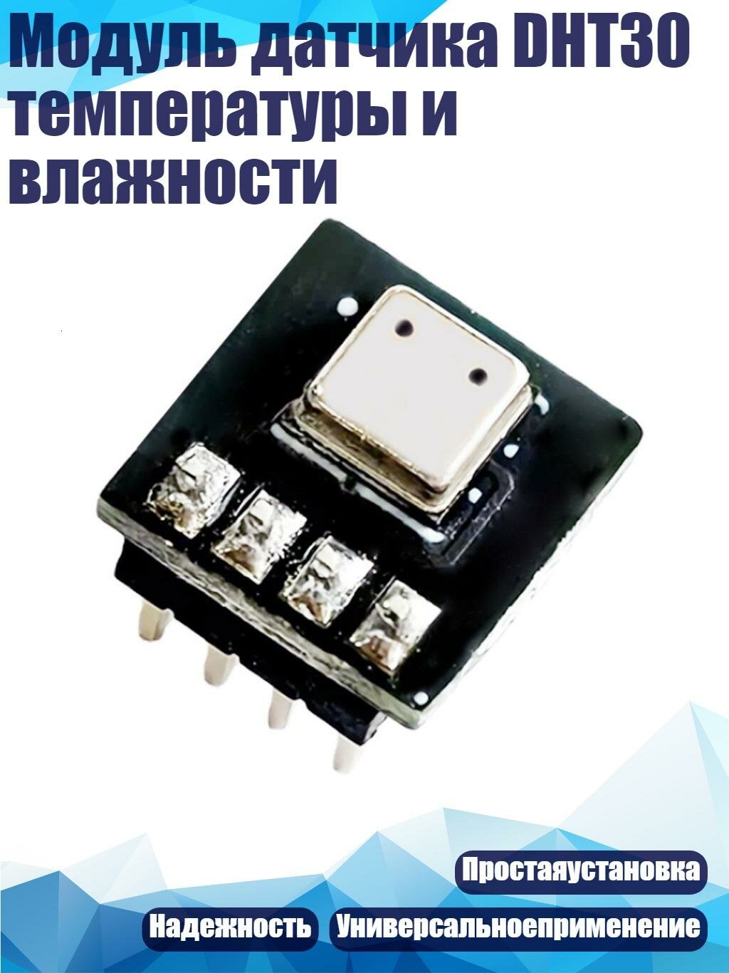 Модуль датчика DHT30 температуры и влажности
