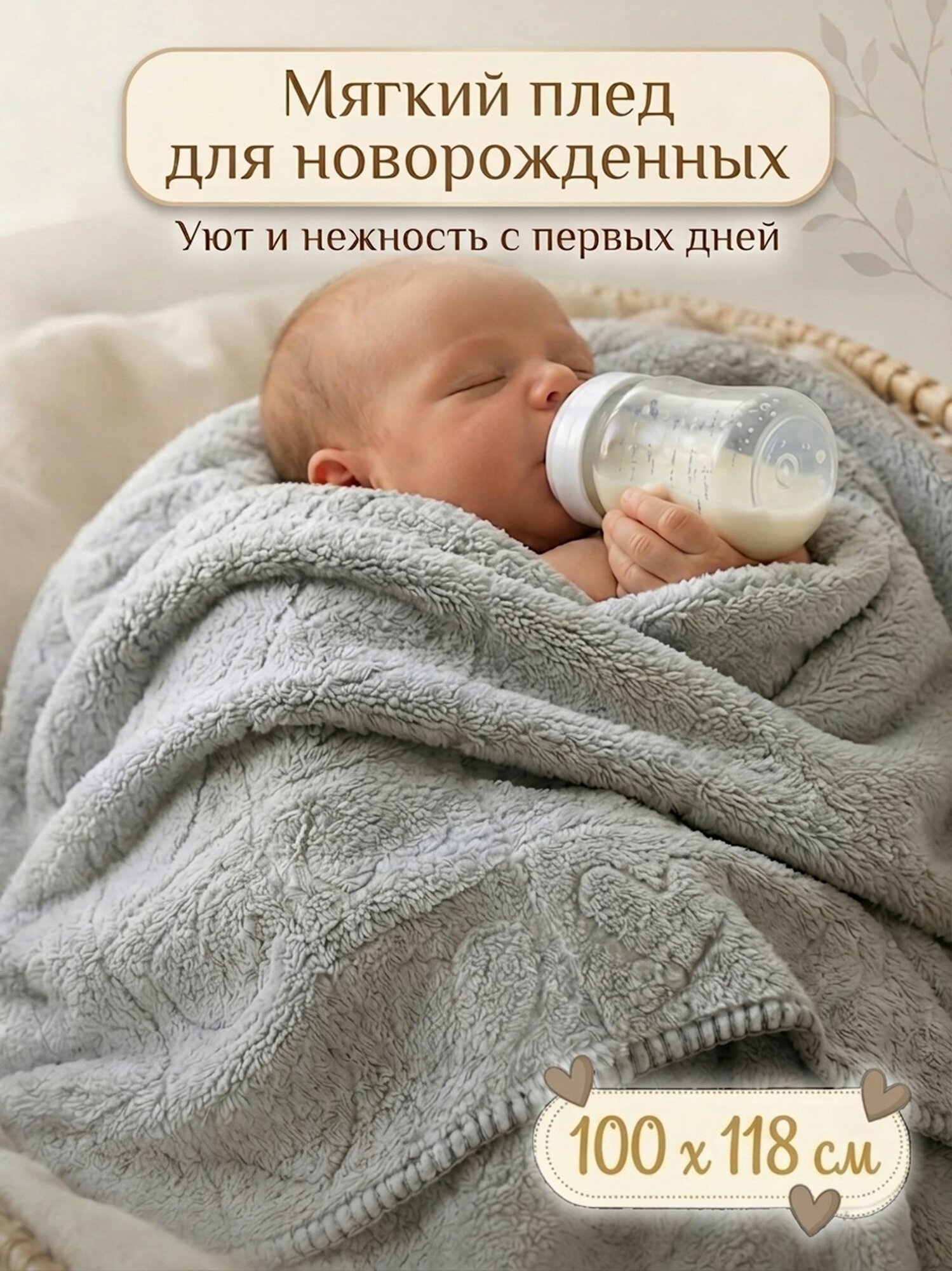 Плед для новорожденных