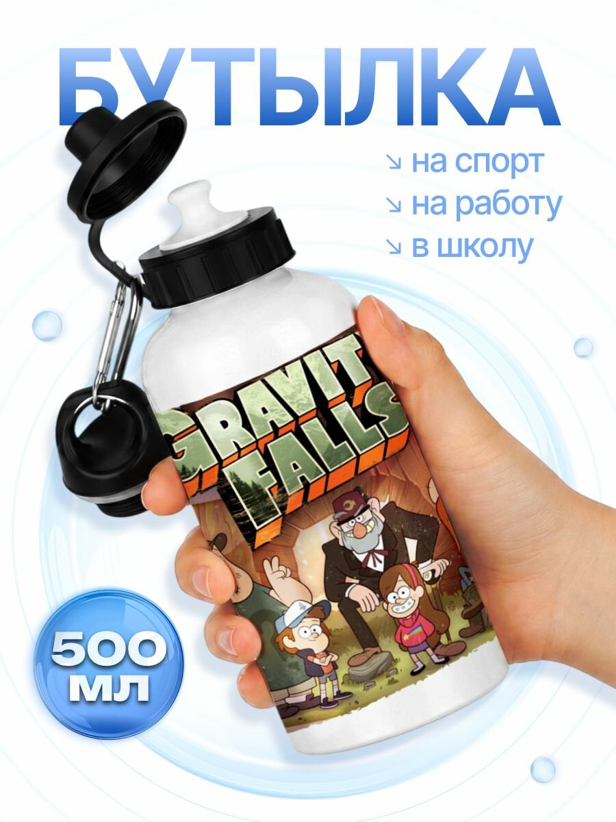 Бутылка для воды спортивная детская Гравити Фолз, Gravity Falls