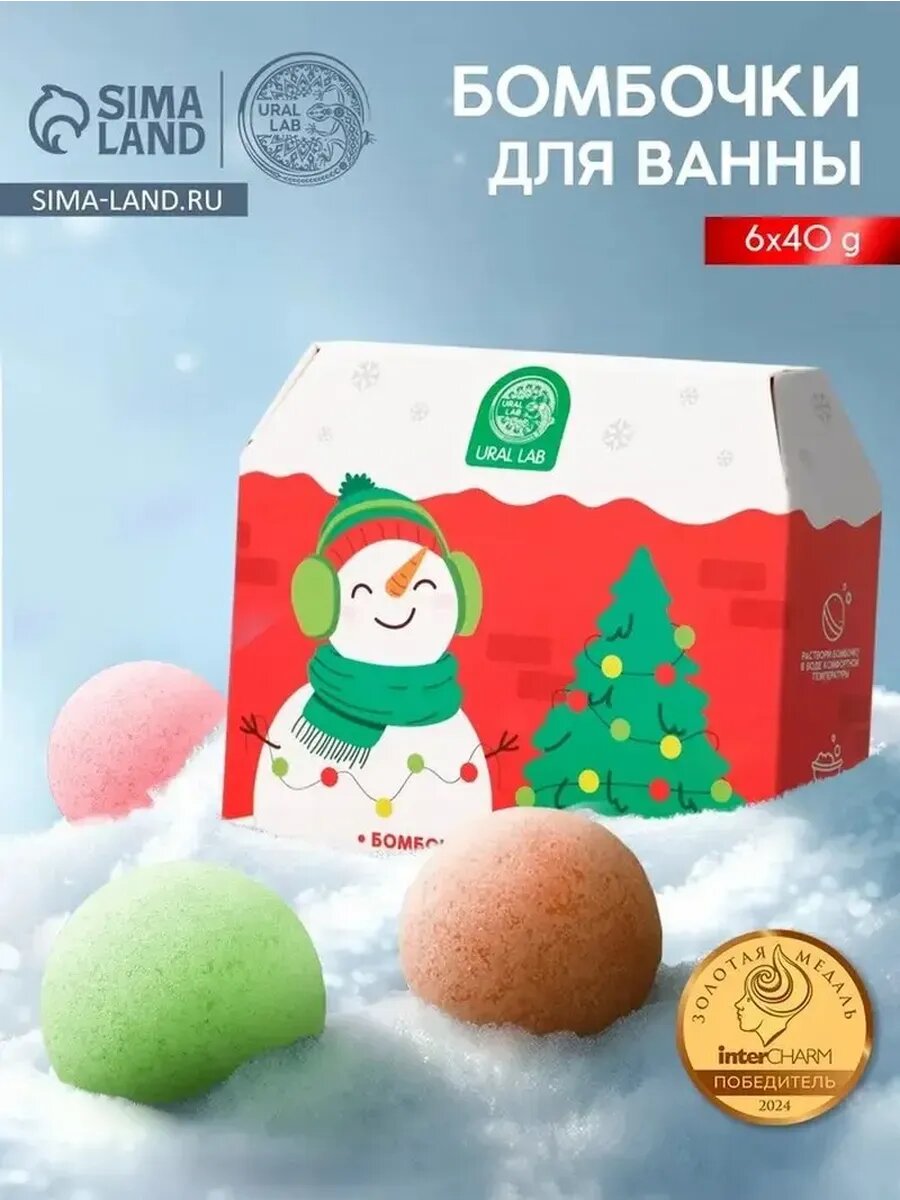 Набор ароматных бомбочек для ванны «Зимний домик»