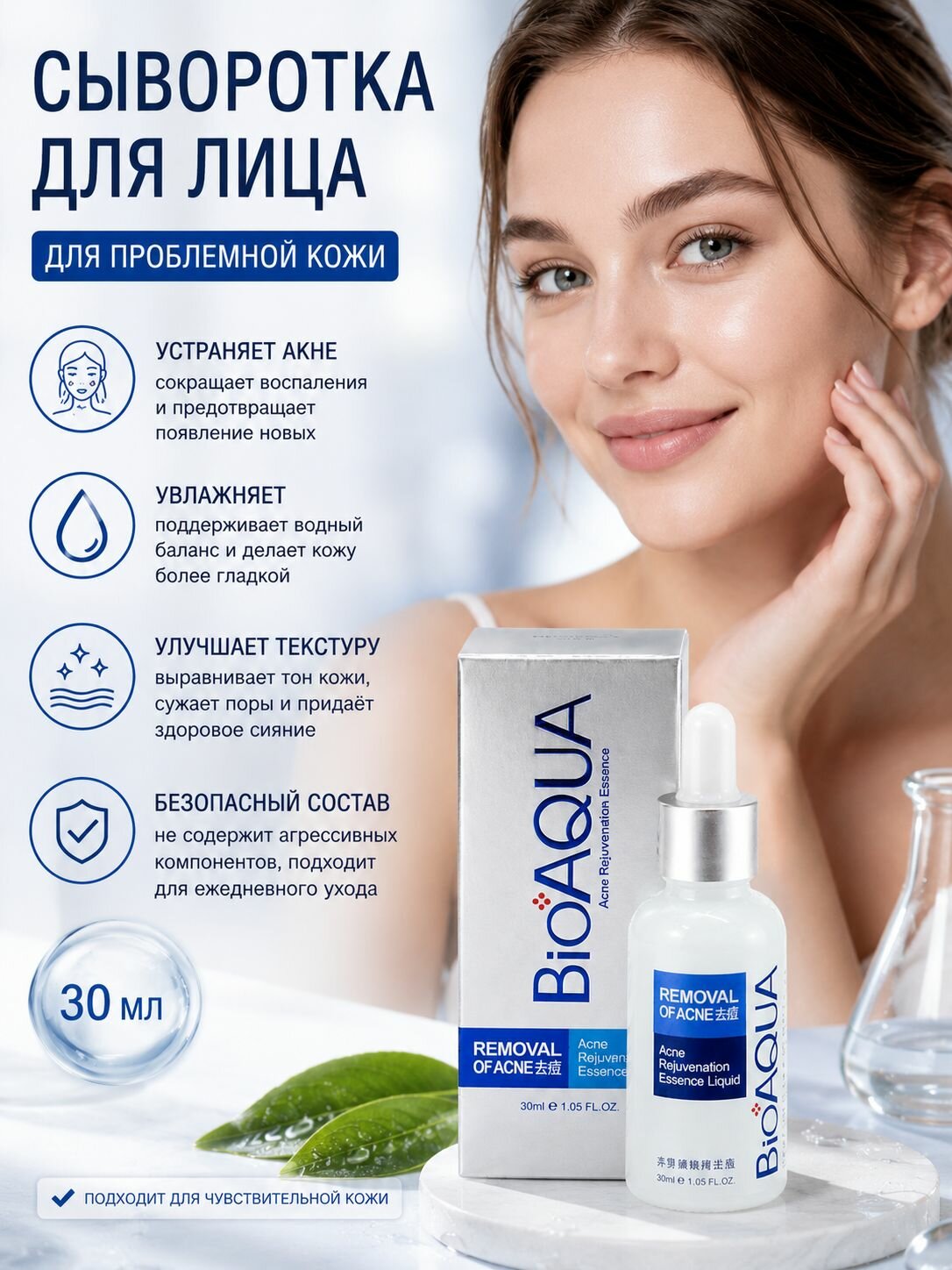 Сыворотка для лица от акне BIOAQUA 30 мл Увлажняющая сыворотка для проблемной кожи От прыщей, постакне и воспалений