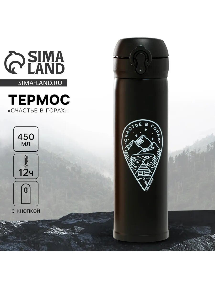 Термос для чая и кофе металлический