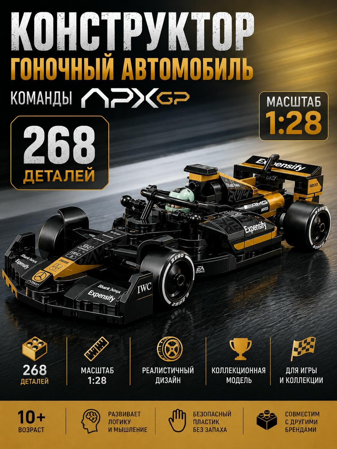 Конструктор Техник Гоночный автомобиль команды APXGP, 268 деталей