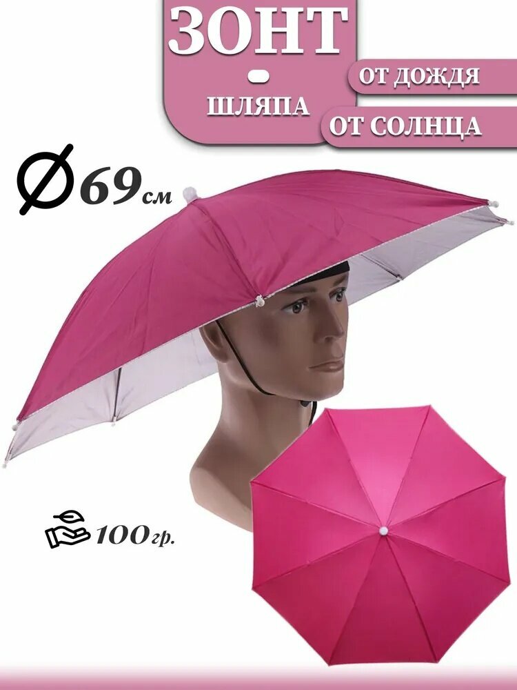 Зонт