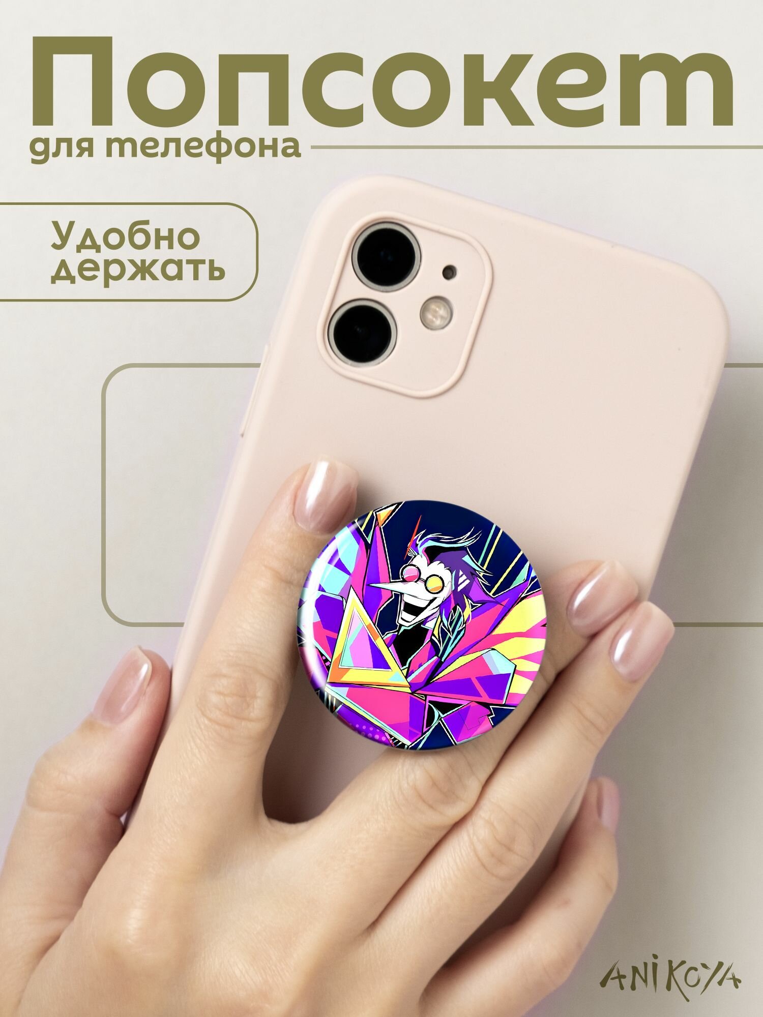 Попсокет Дельтарун держатель для телефона Спамтон