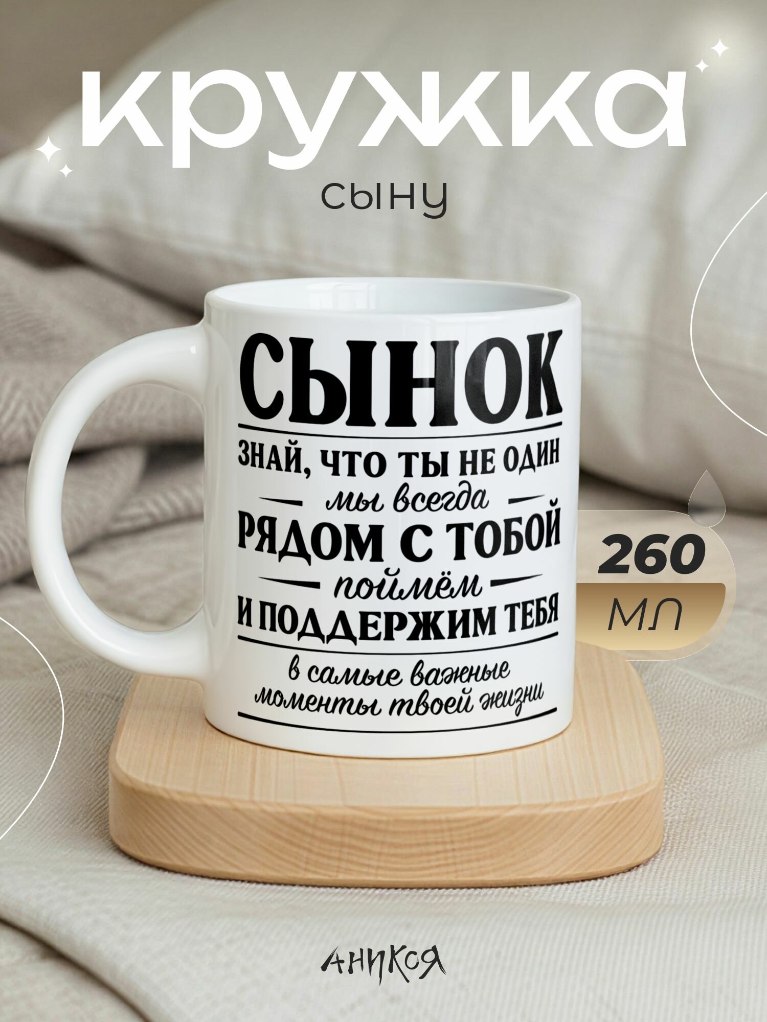 Кружка подарочная сыну