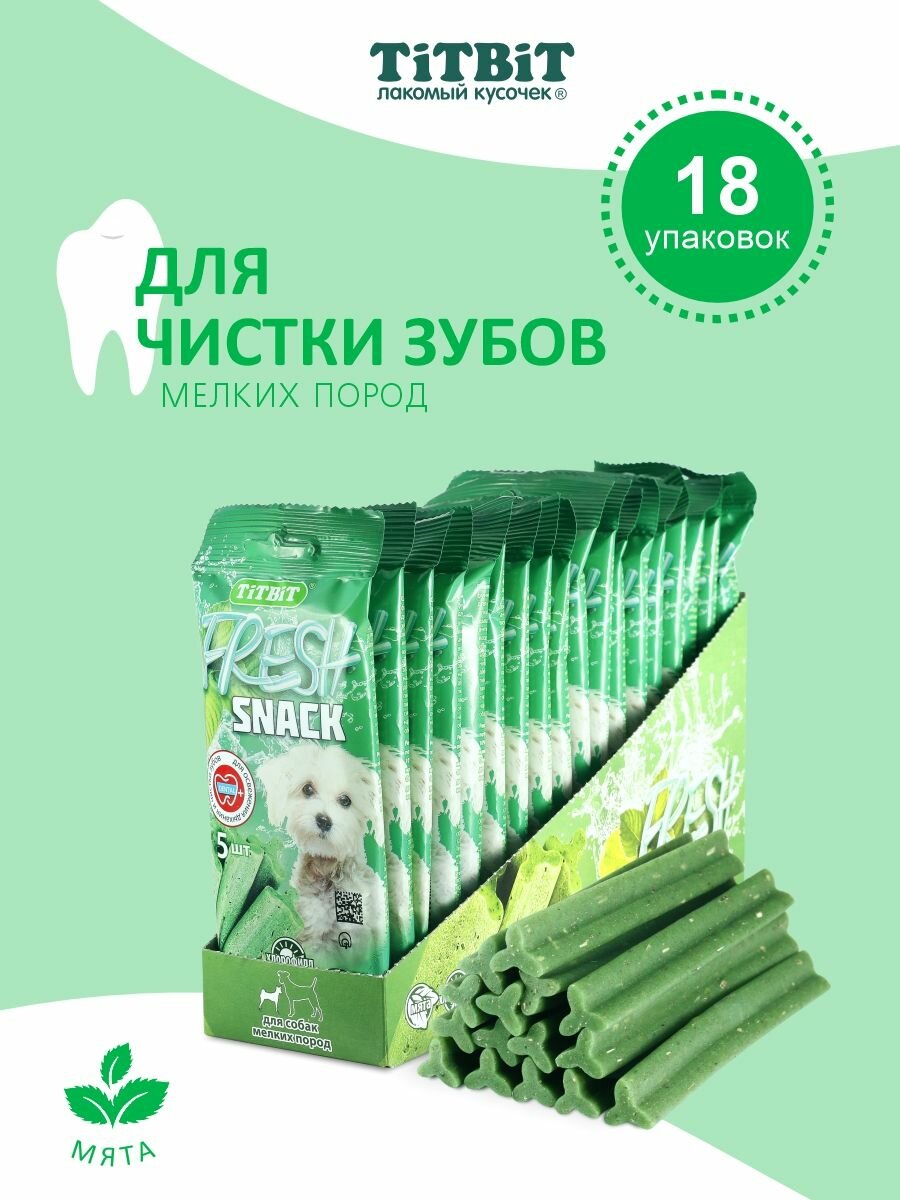 Лакомство для мелких собак TiTBiT Снеки Fresh для чистки зубов и освежения дыхания, 18 шт