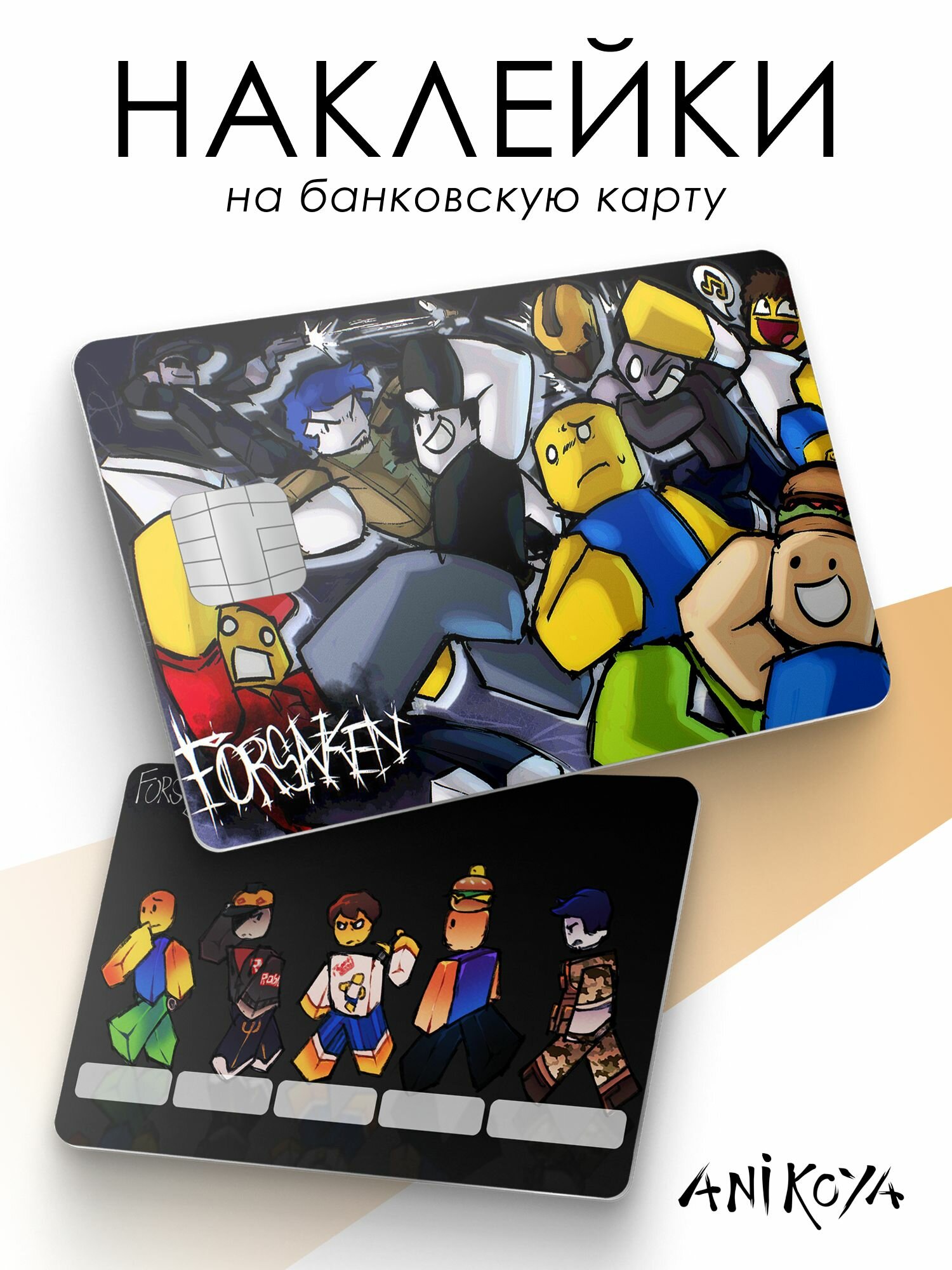 Наклейка на карту банковскую Roblox Forsaken