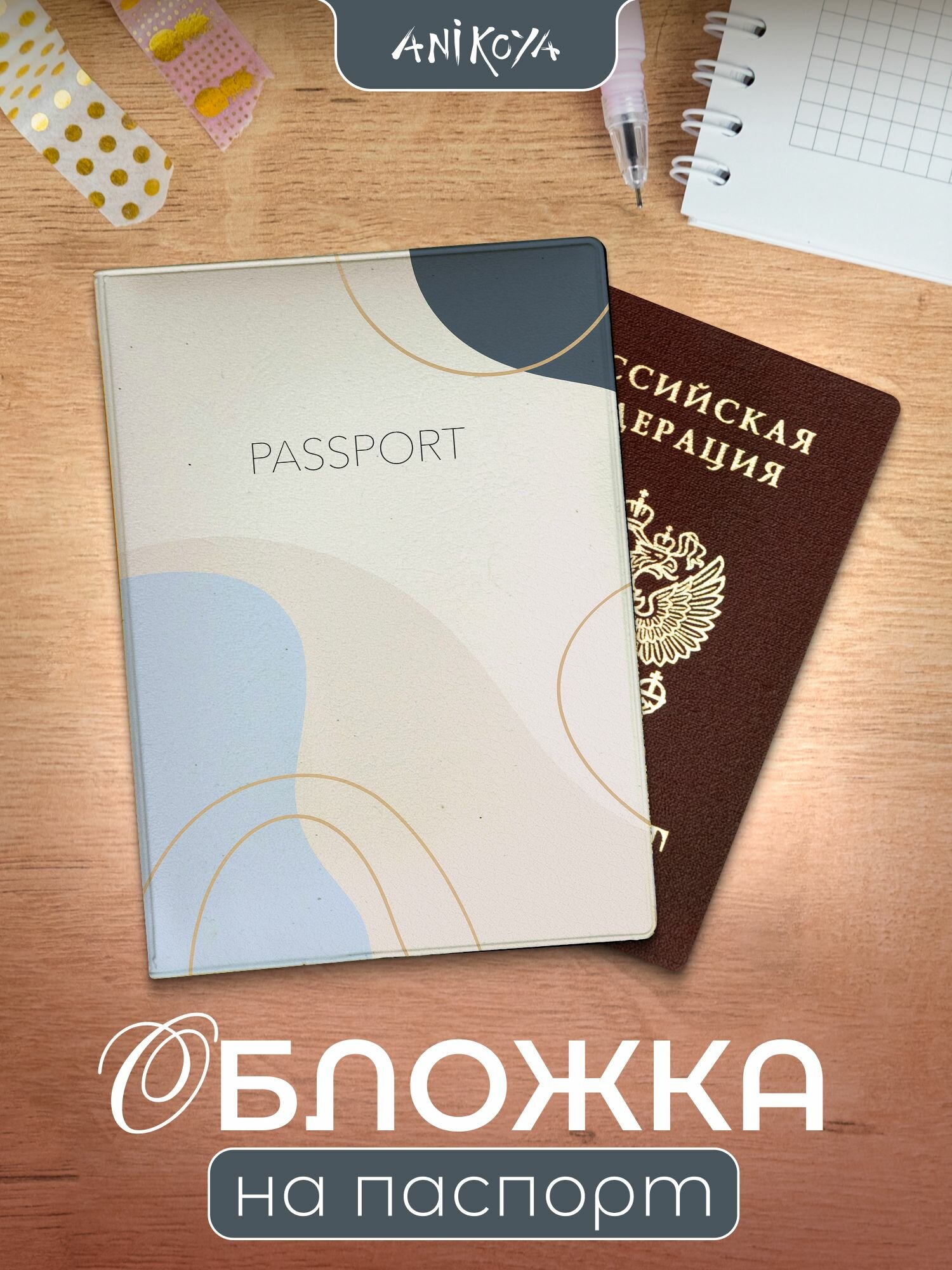 Обложка для паспорта