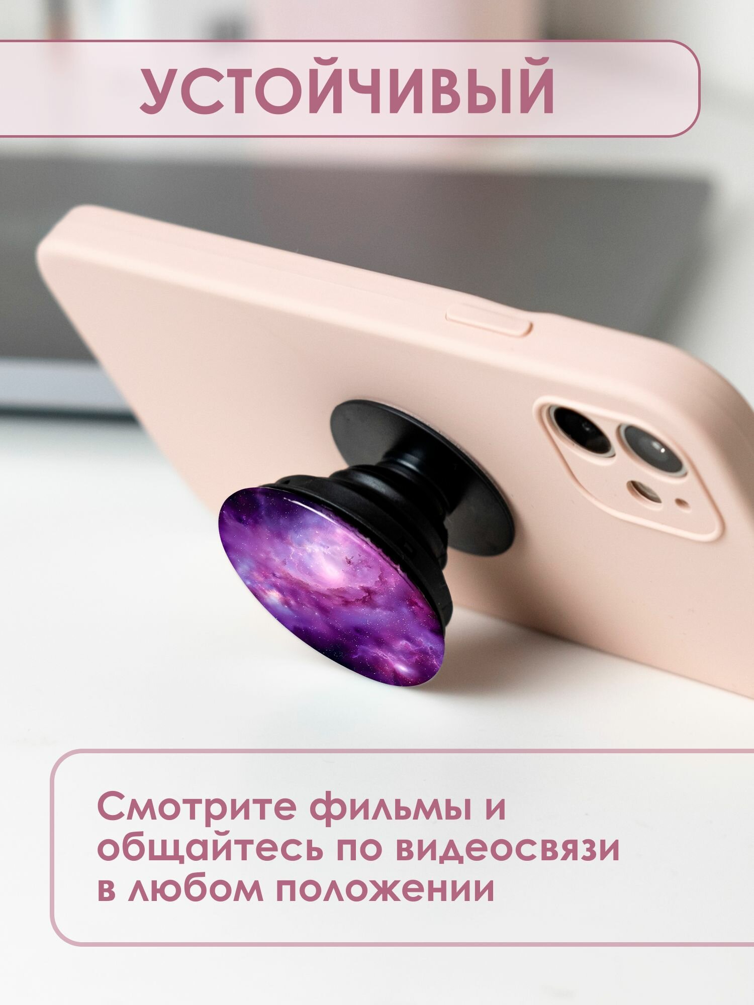 Попсокет для телефона космос — фото 1