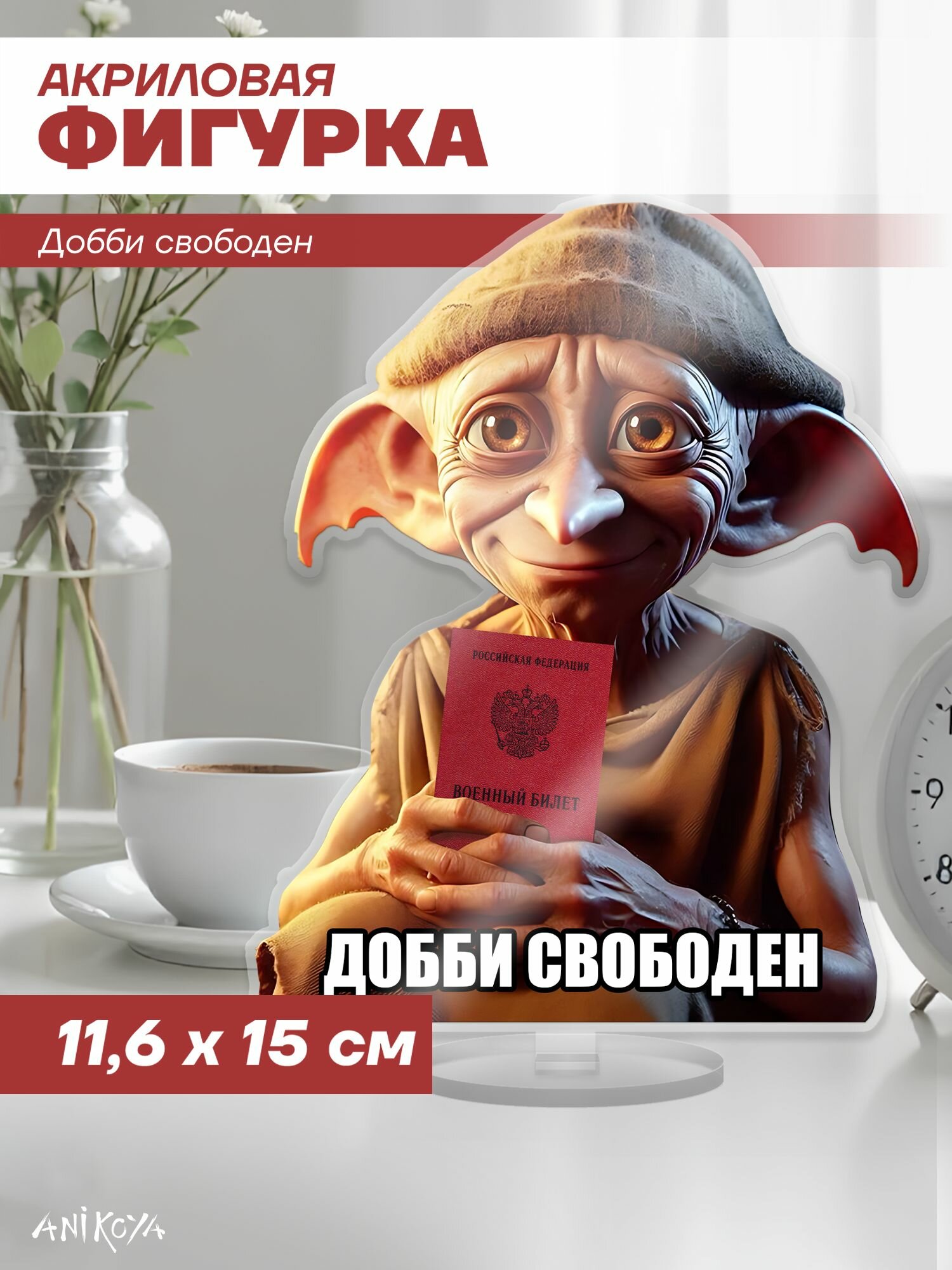 Акриловая фигурка на дембель дмб статуэтка