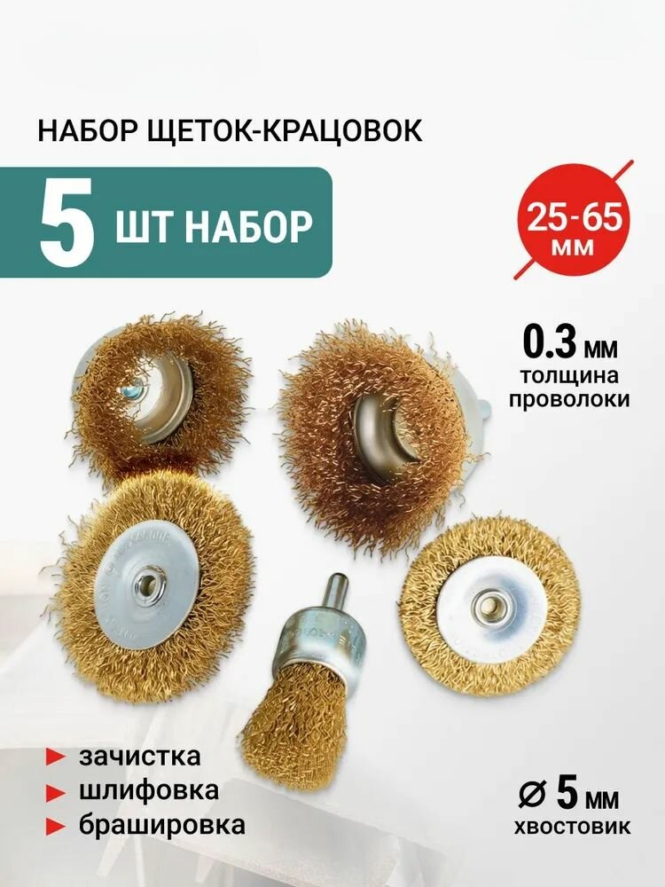 Щетка для УШМ плоская крученая 125 мм 2 шт