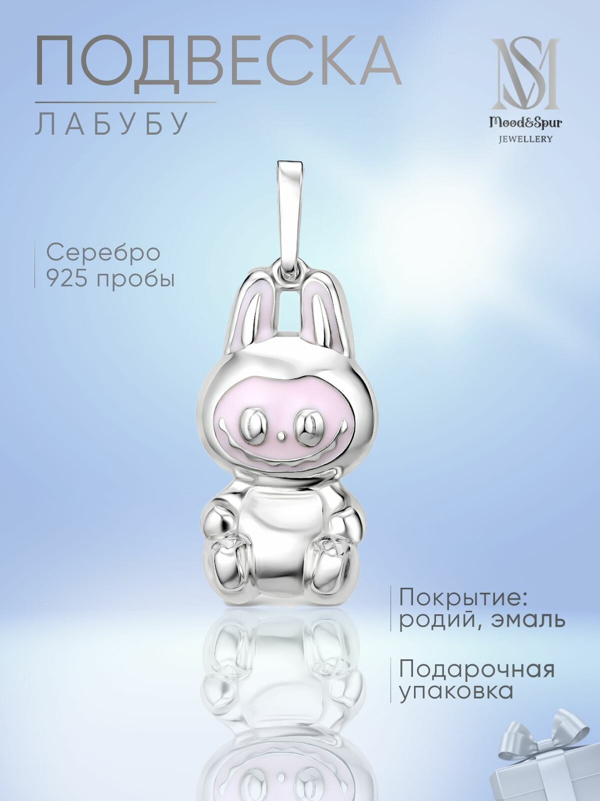 Подвеска MSJewellery, серебро, 925 проба, родирование