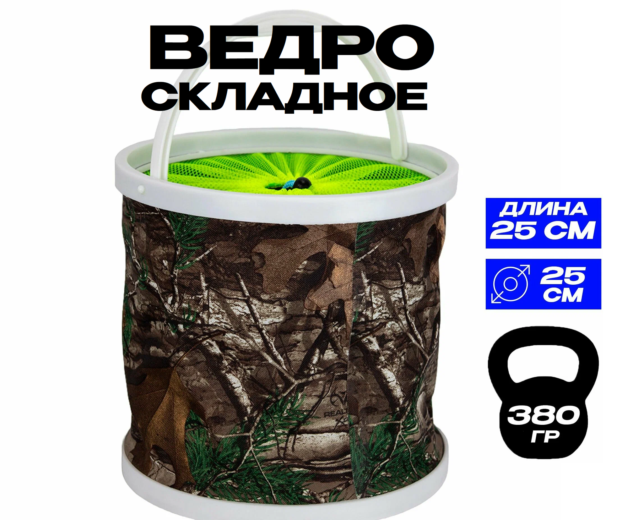 Ведро для рыбалки складное Ф-25, объем 12 литров, материал АБС пластик, брезент