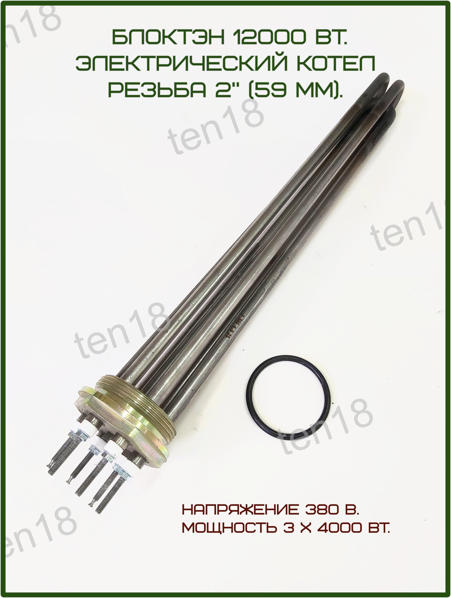 Блок ТЭН 12000Вт, резьба G2" (59мм), 380В нерж. Россия