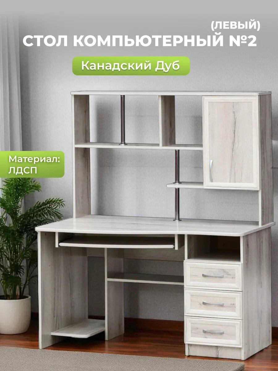 Стол компьютерный "Дуб канадский", с тумбой и полкой, угловой, коричневый