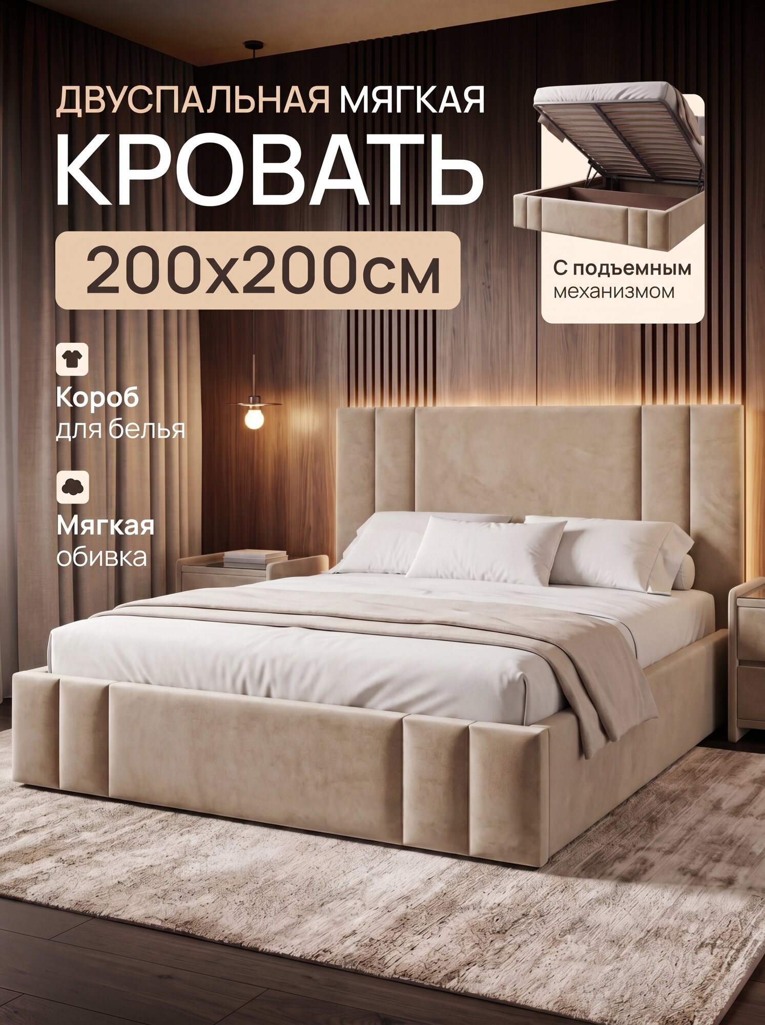 Кровать 200х200 двуспальная с подъемным механизмом, с ящиком для белья, бежевая