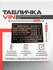 Табличка Давления на Урал
