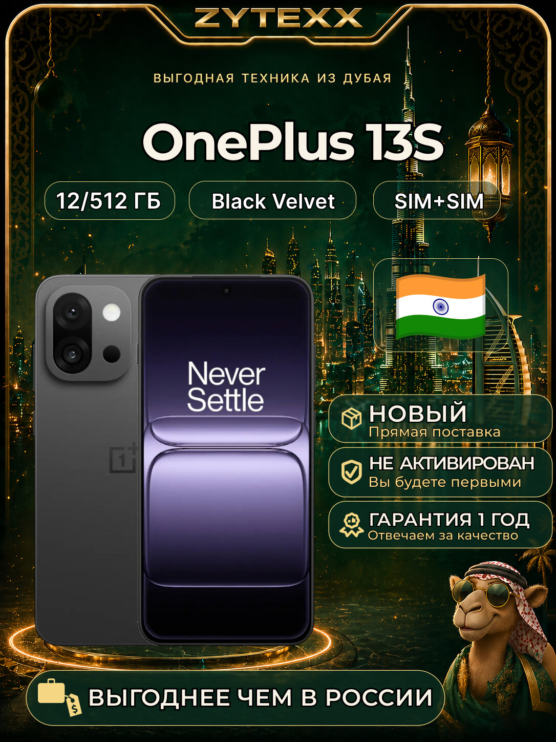 Смартфон OnePlus 13S 12GB + 512GB (Black Velvet|Черный) Регион - HN