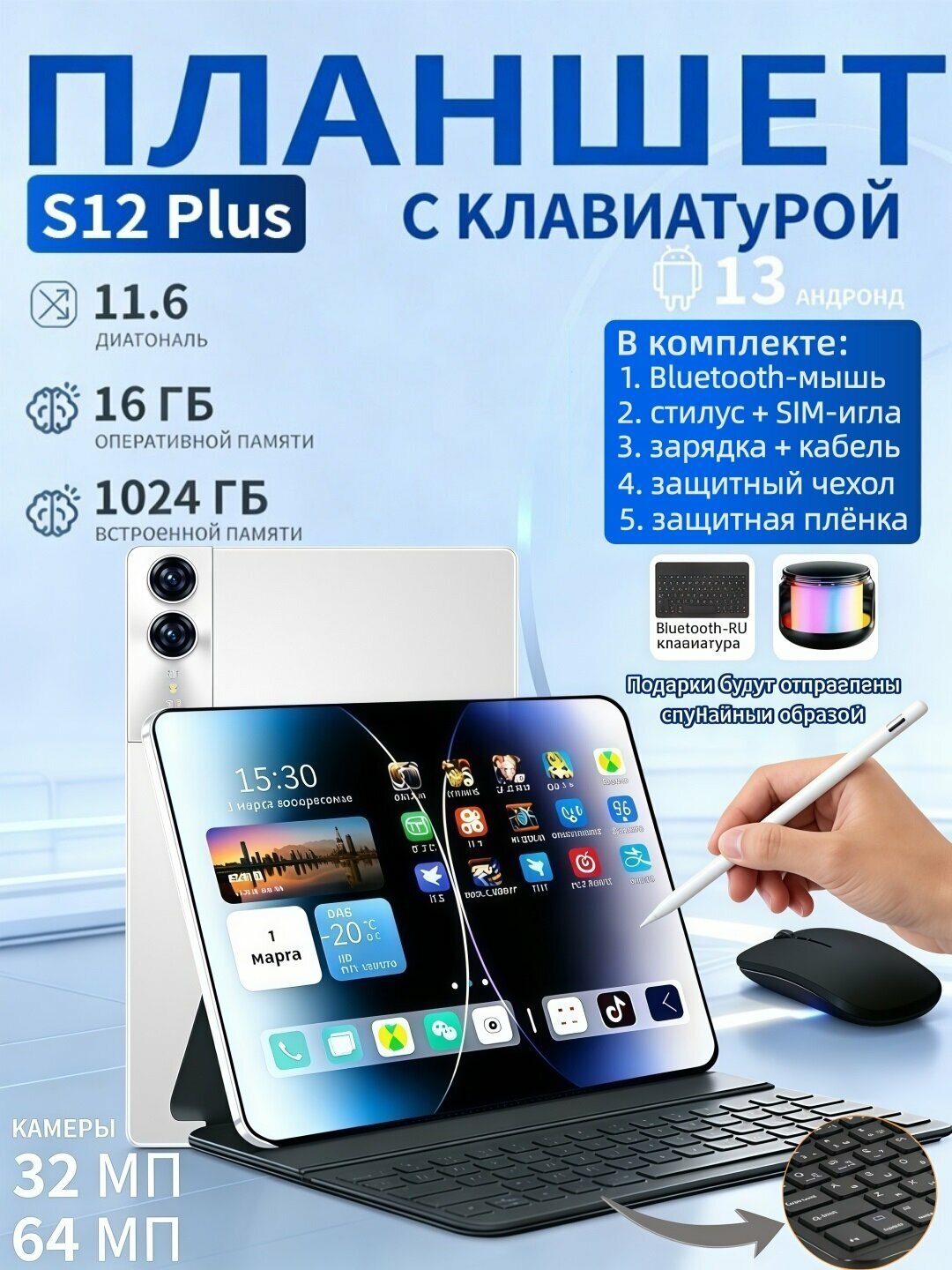 Планшет S12 Plus, 16 GB + 1024 GB, Android, 8800 mAh, 11,6', Серебро